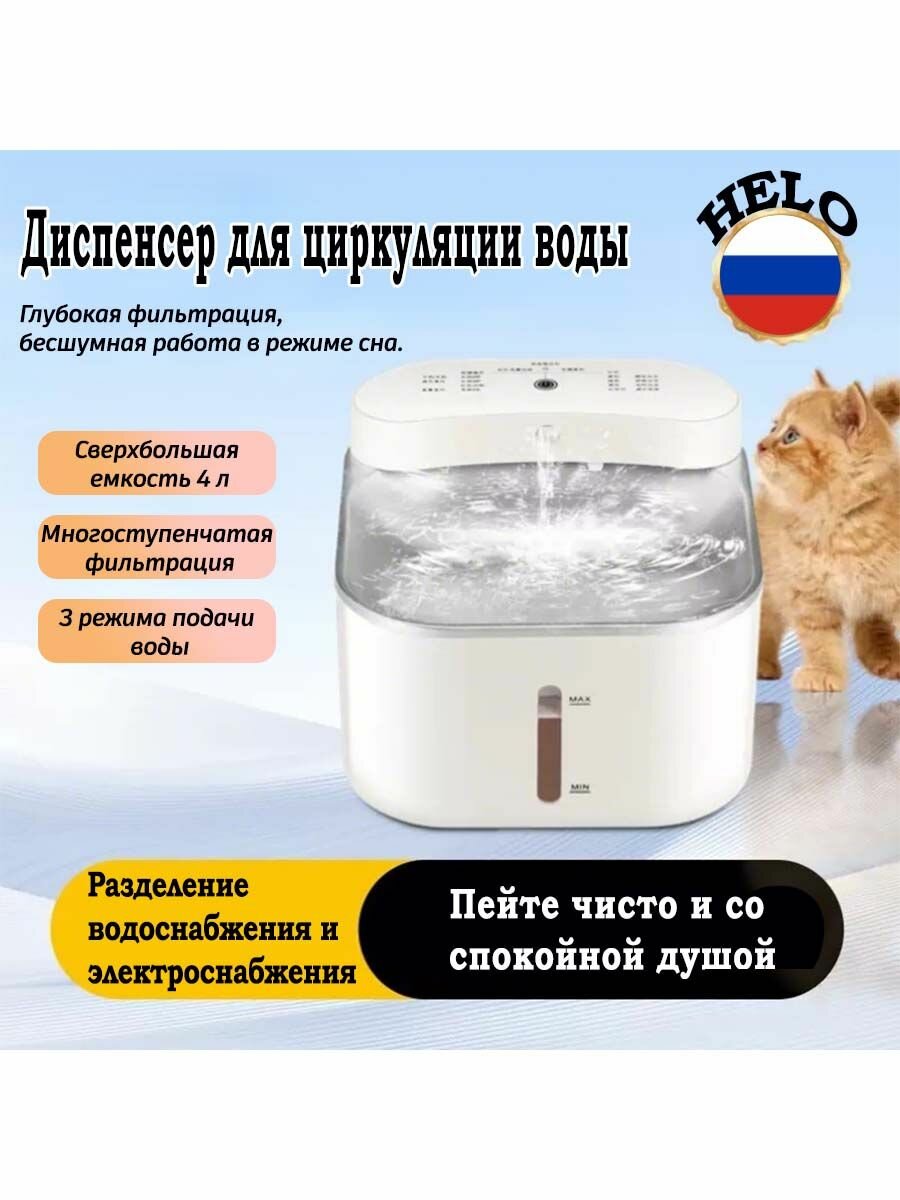 Автоматическая поилка-фонтан для кошек и собак 4 л с датчиком движения, тихая, фильтрация, 3 режима