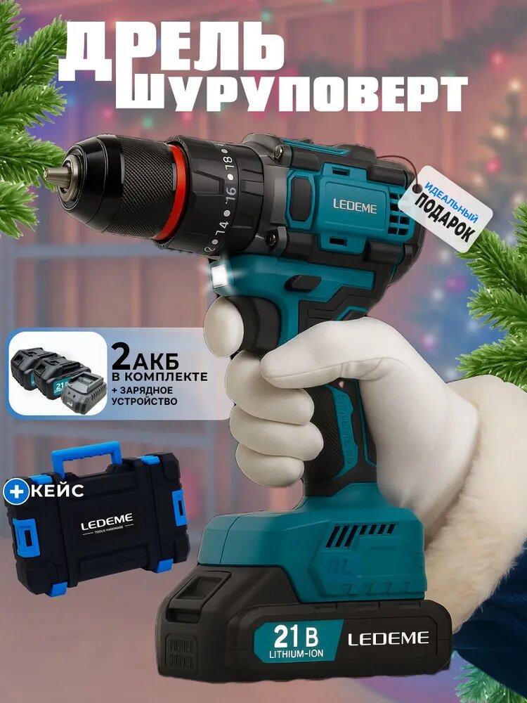 Дрель аккумуляторная ударная мощная LEDEME HY-11A-11 дрель-шуруповёрт (1650 об/мин, 35 Нм) 2 акб