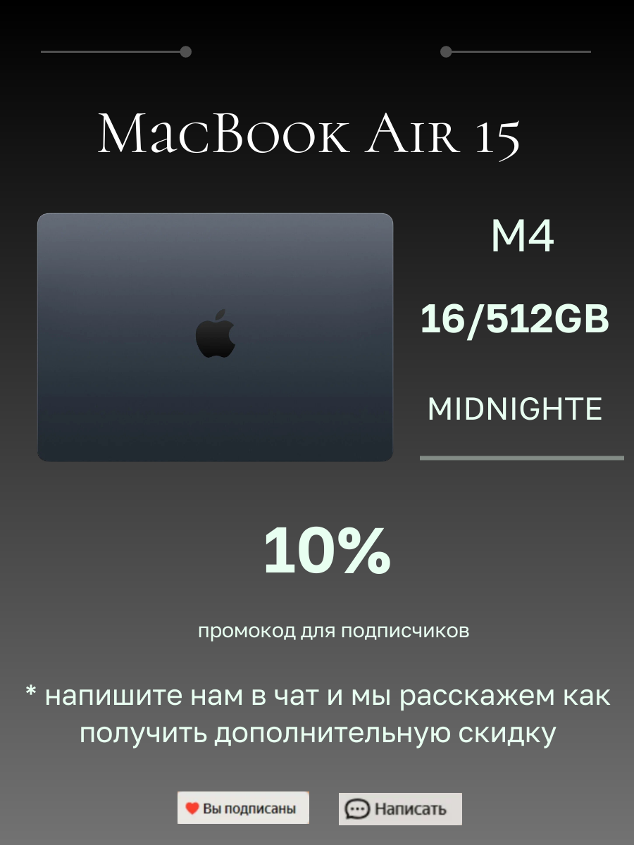 Ноутбук Apple MacBook Air 15 (2025), M4 MW1M3, 16/512Gb, Midnight, рус. гравировка