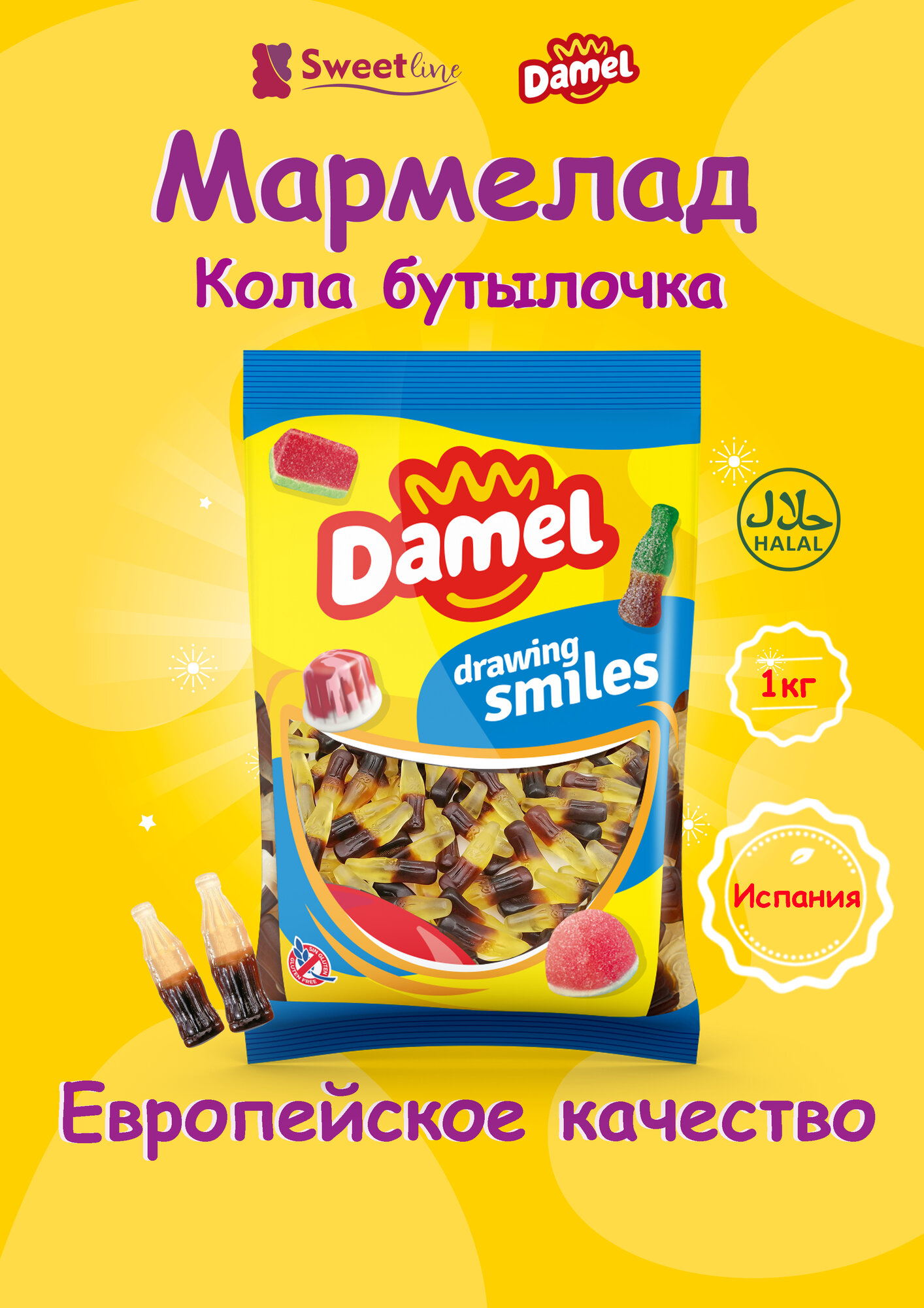 Мармелад жевательный HALAL Кола бутылочка 1 кг/DAMEL/Испания