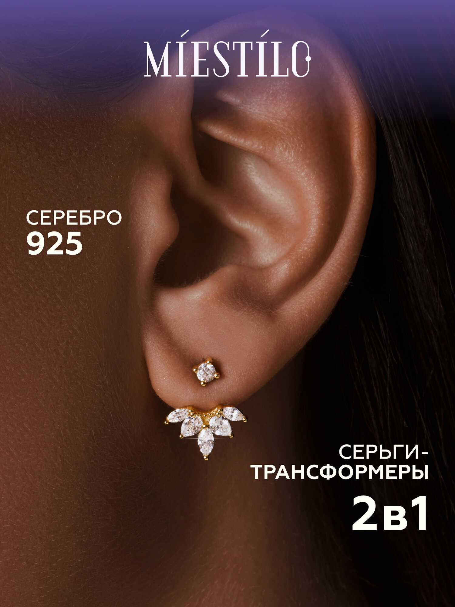 Серьги трансформеры, серебро, 925 проба, золочение, фианит