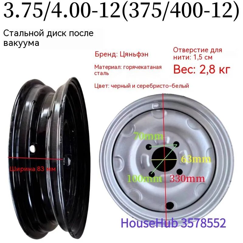 Колесный диск для мототехники-3.75/4.00-12 вакуумное стальное колесо белого цвета