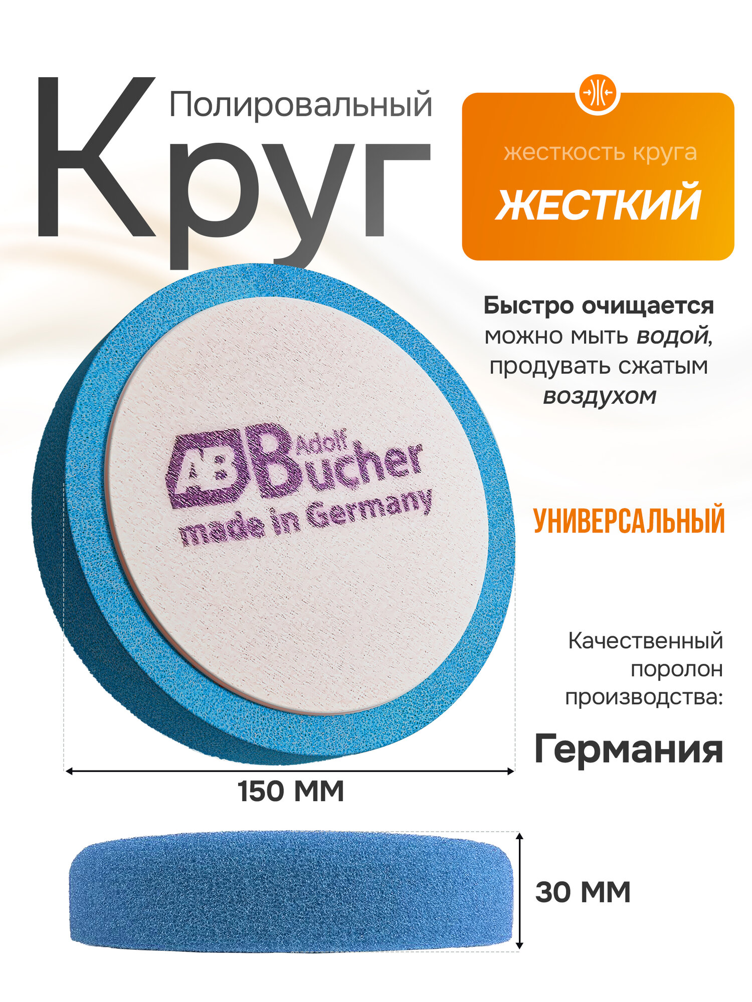 Полировальный круг 150мм, универсальный