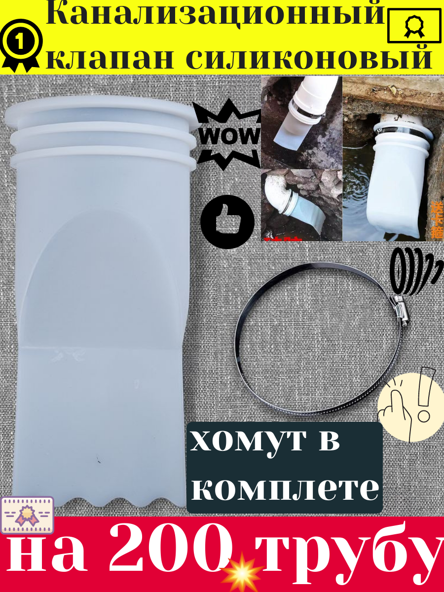 Клапан канализационный, силиконовый, для дачных систем, встраиваемый, 200мм