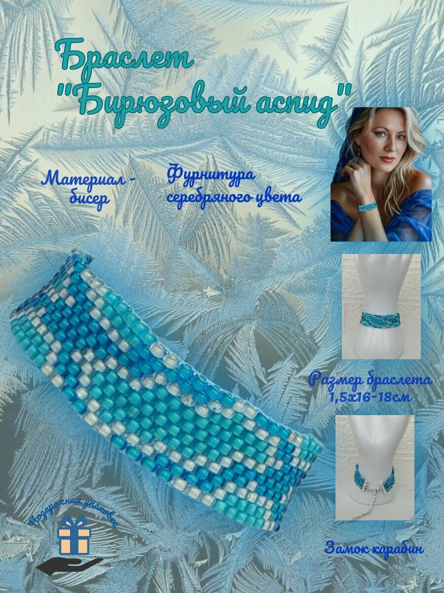 Браслет