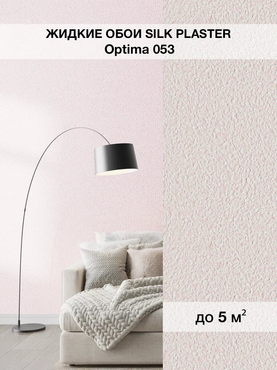 Жидкие обои "Optima 053" Silk Plaster, светло-розовые, гладкая структура, 5 кв. м
