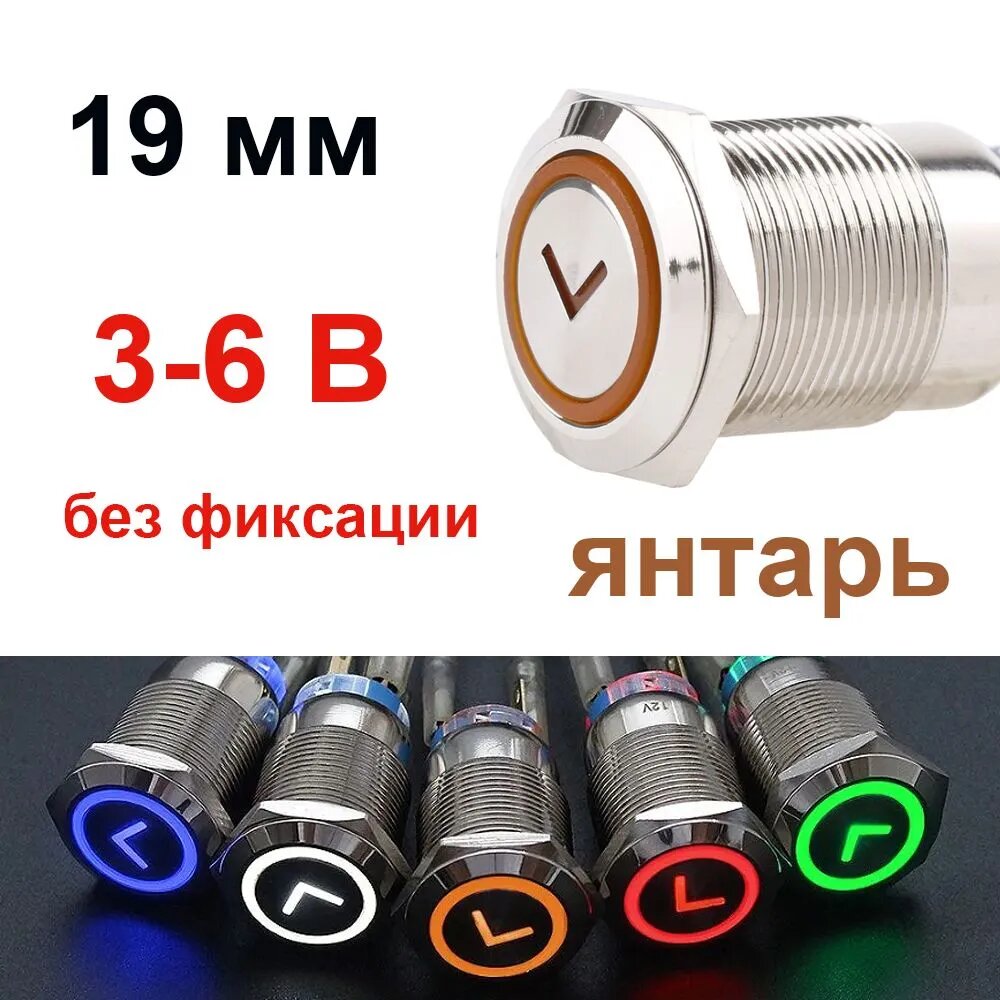 19 мм антивандальная металлическая кнопка включения, со стрелкой Плоская круглая подсветка, 1NO 1NC, без фиксации, желтый 3B 5B 6B