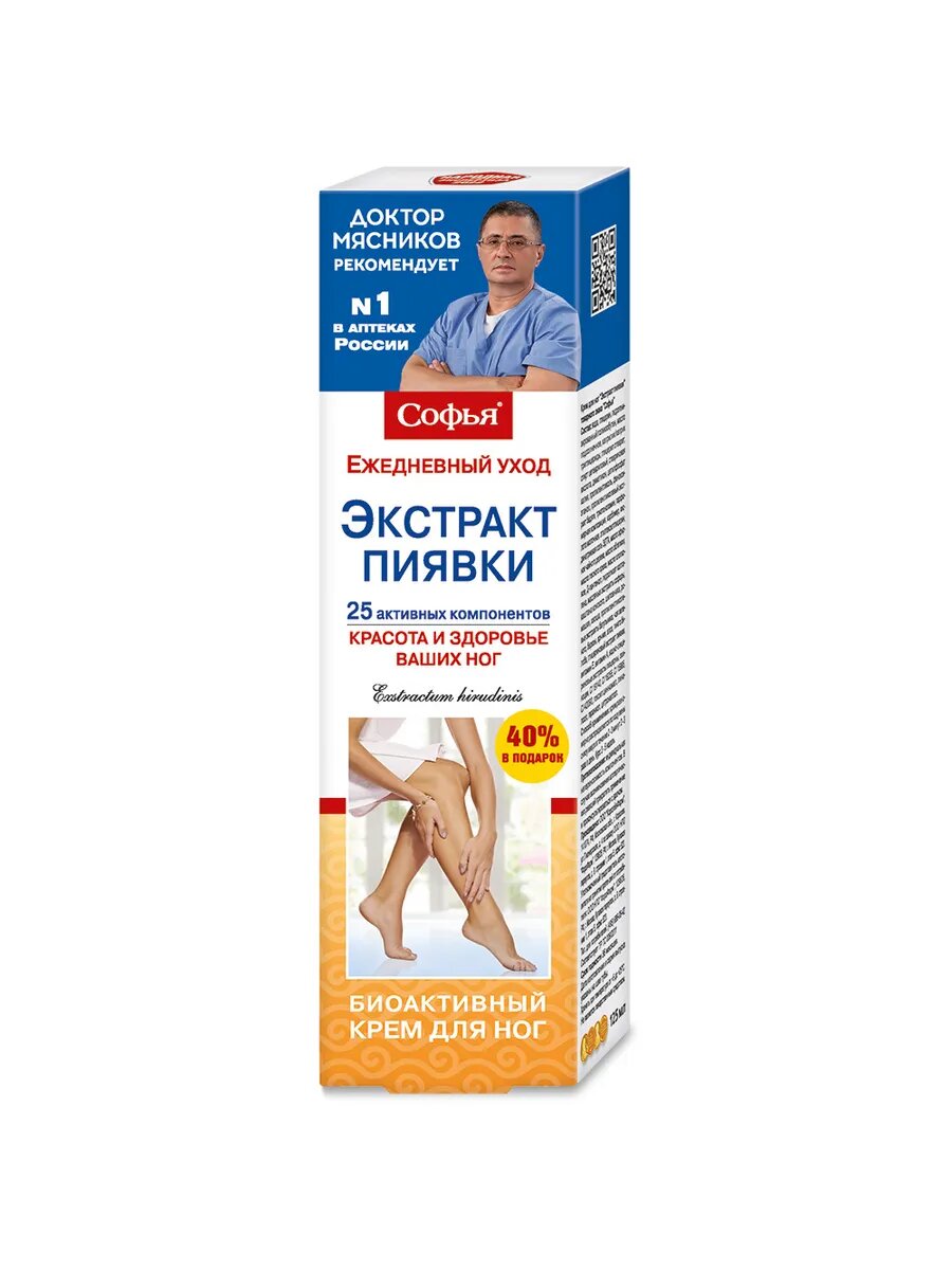 Софья крем для ног с экстрактом пиявки 125 мл