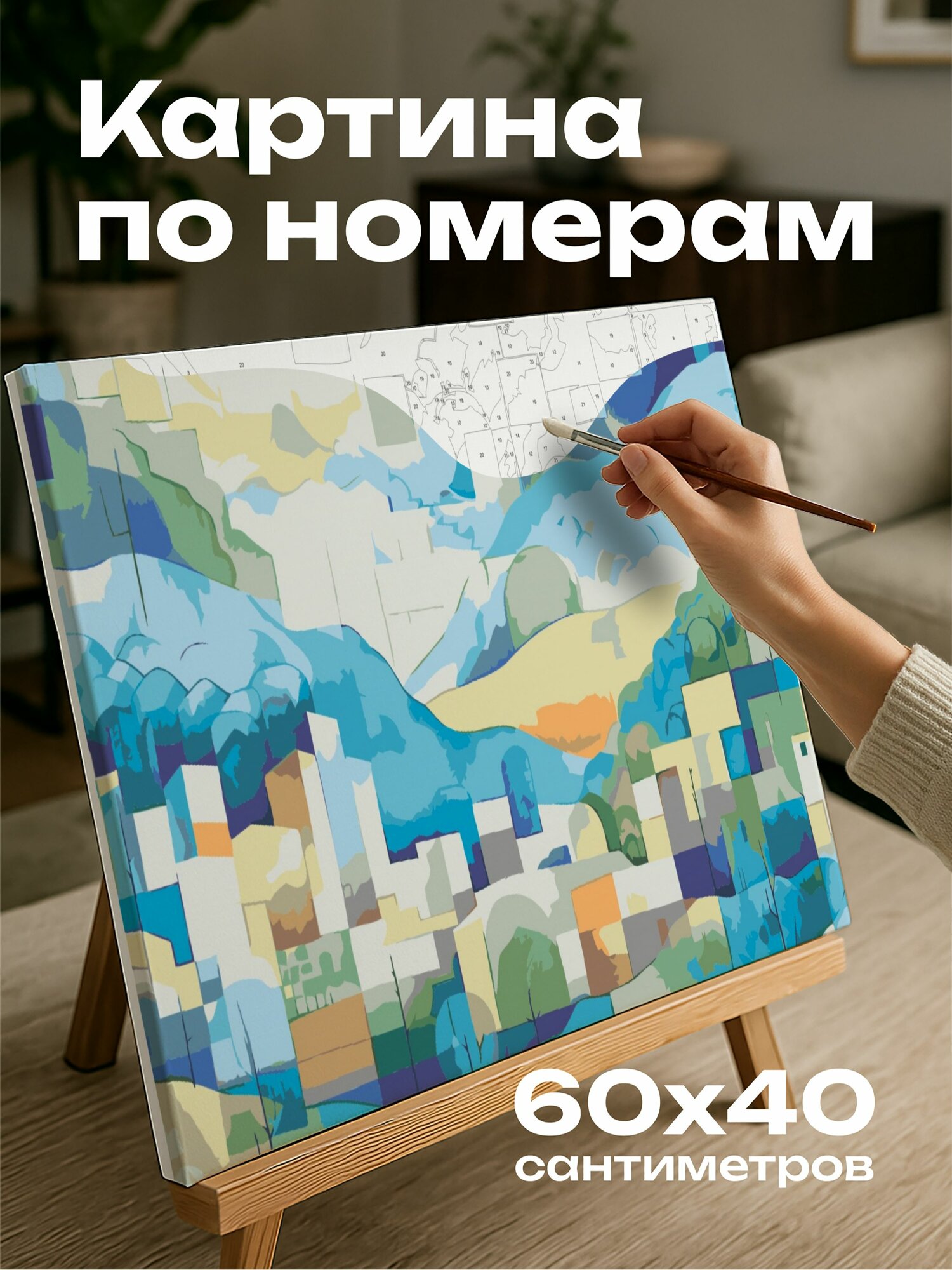Картина по номерам 60x40 см, акварель, картина, кубы, гармония, цвета, танец, узор, радость, равновесие, слияние