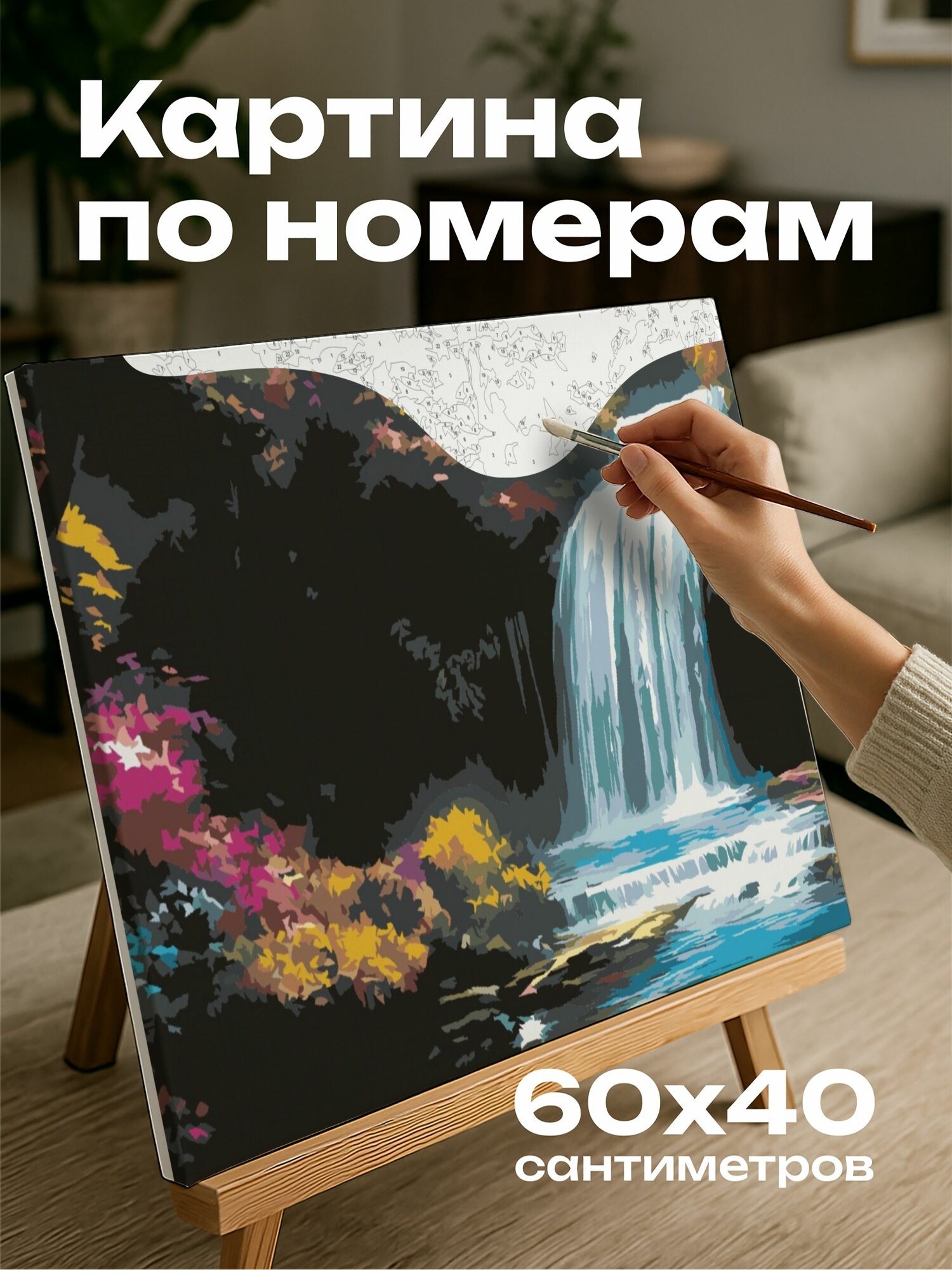 Картина по номерам 60x40 см, водопад, флора, ручей, райский уголок, спокойствие, безмятежность, иллюстрация, цифровая