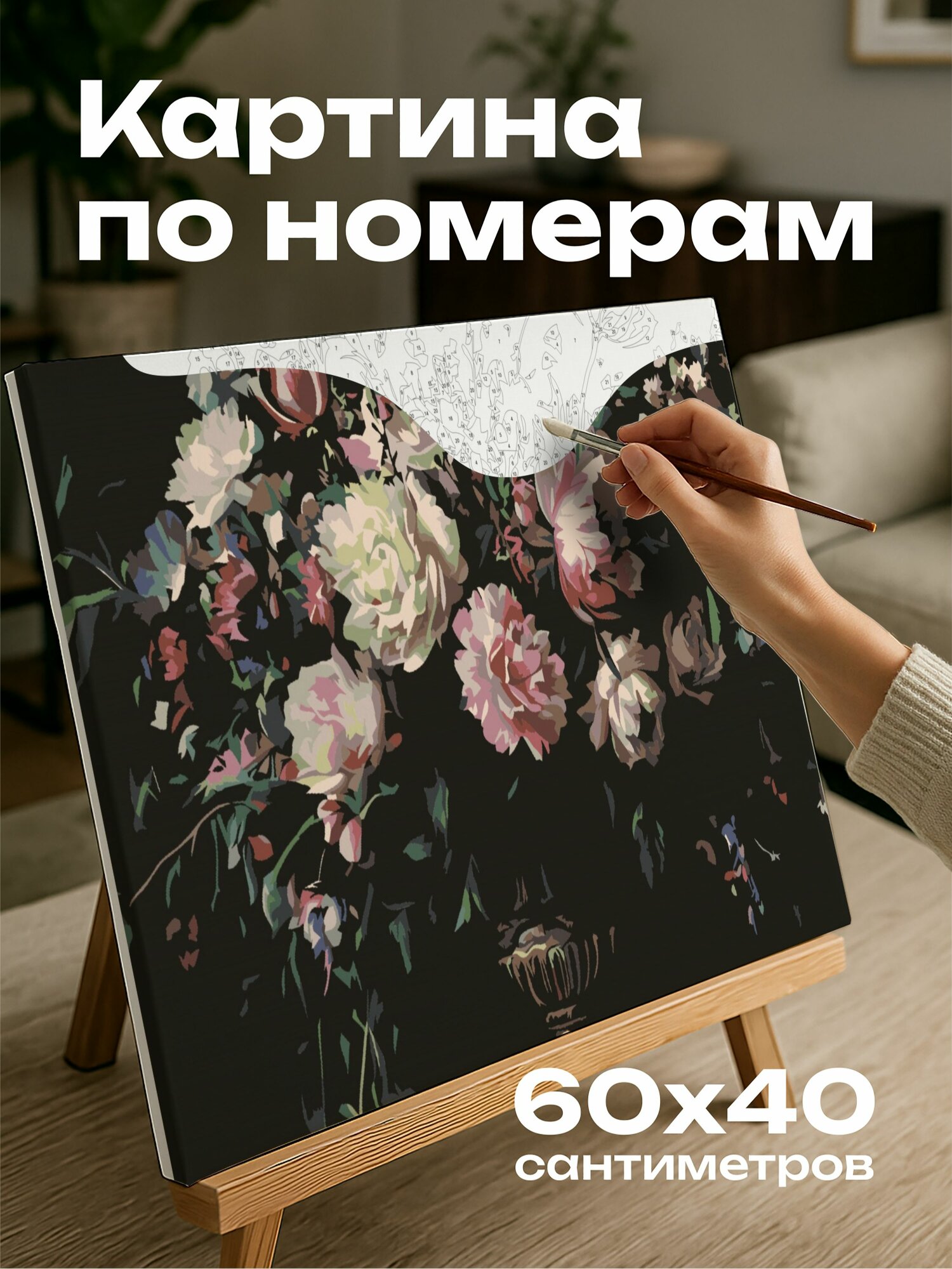Картина по номерам 60x40 см, натюрморт, голландский стиль, цветочный букет, позолоченная ваза, драпировка, роскошь