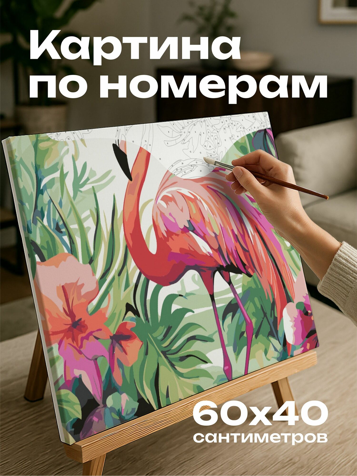 Картина по номерам 60x40 см, фламинго, тропический рай, живой фон, яркие цвета, свободные мазки, длинные ноги