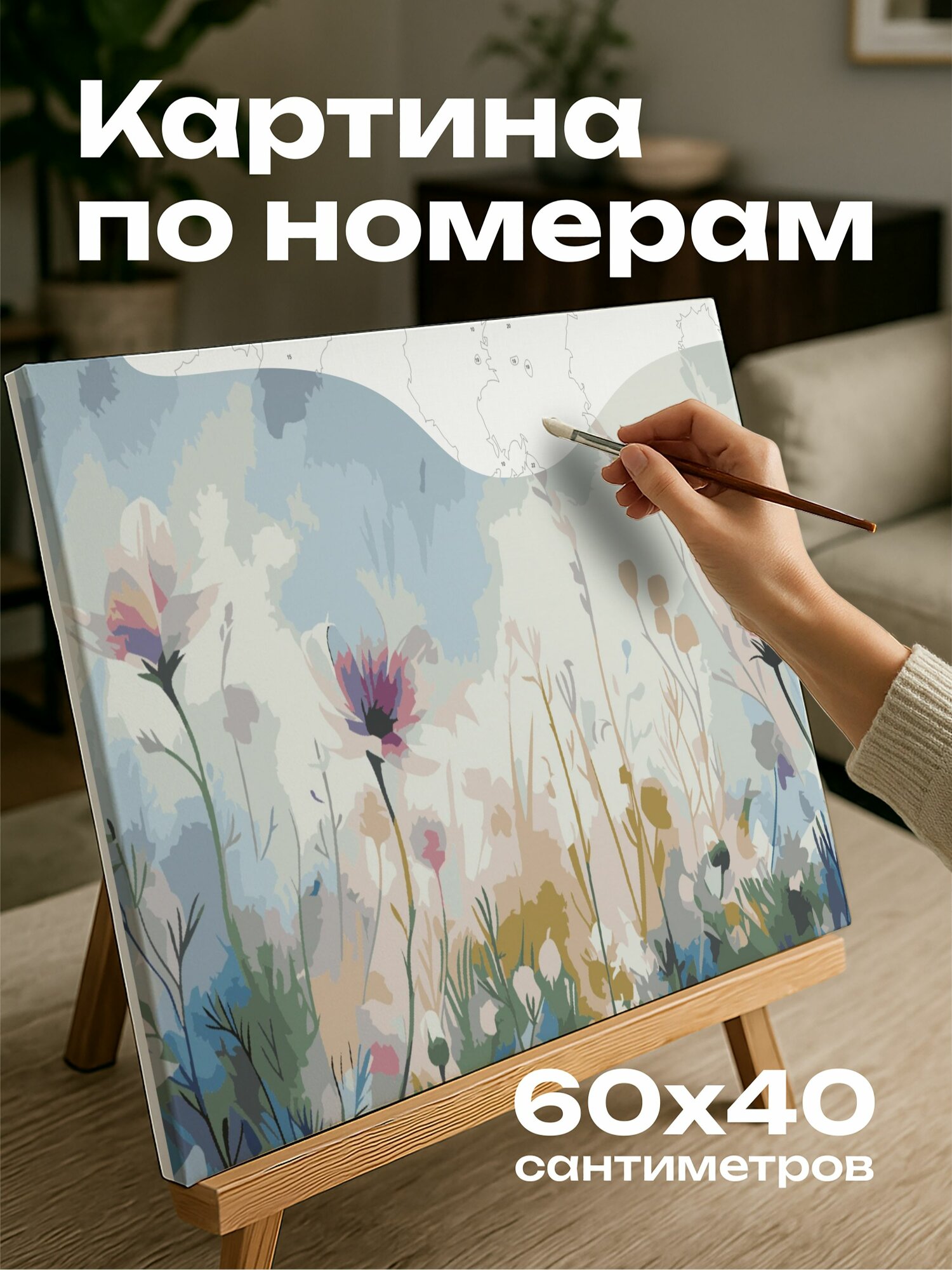 Картина по номерам 60x40 см, воздушная акварель, иллюстрация, остара, ковер весенних цветов, нежные мазки кисти