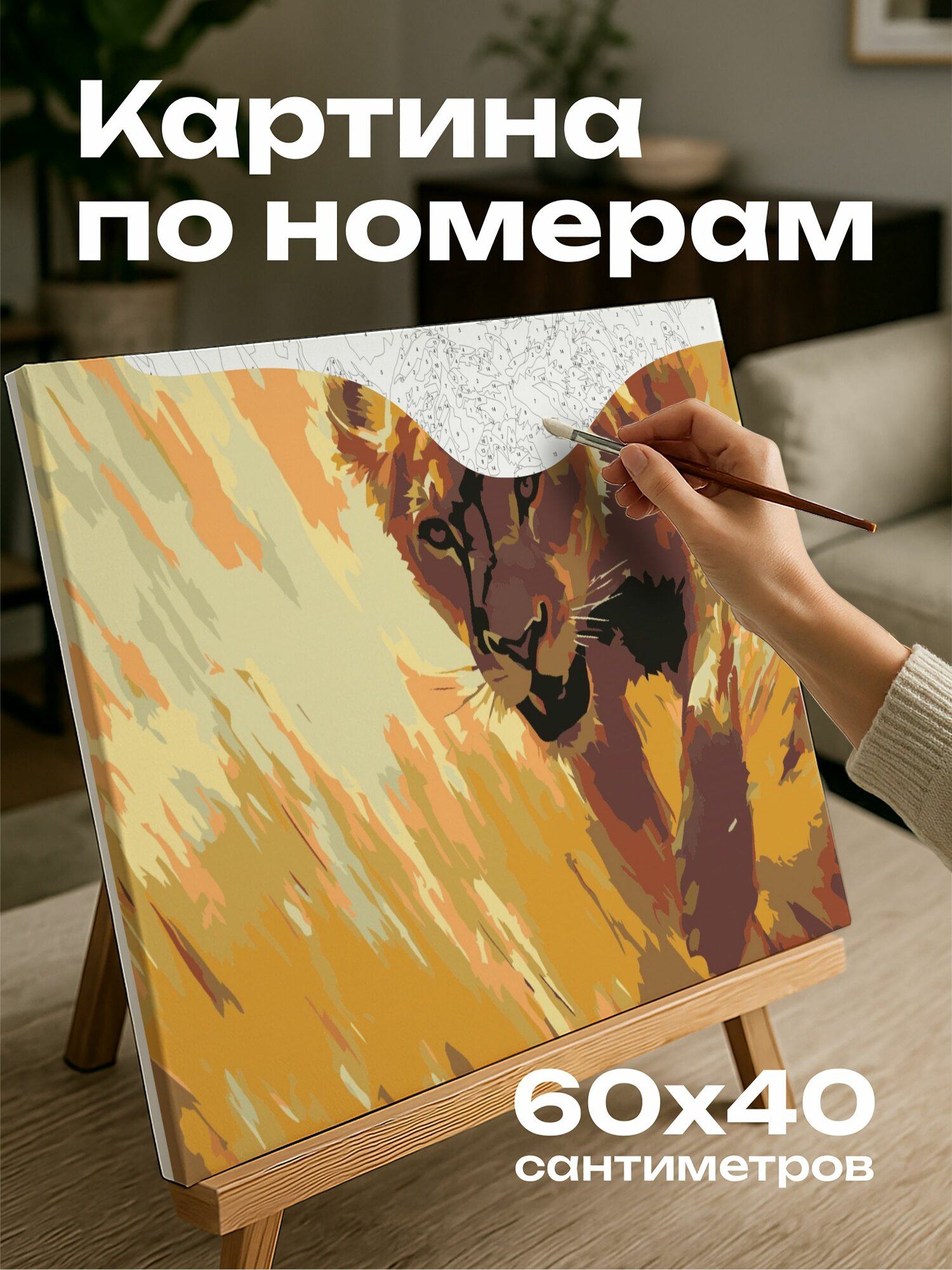 Картина по номерам 60x40 см, львица, саванна, охота, масляная картина, динамичность, пристальный взгляд, сила