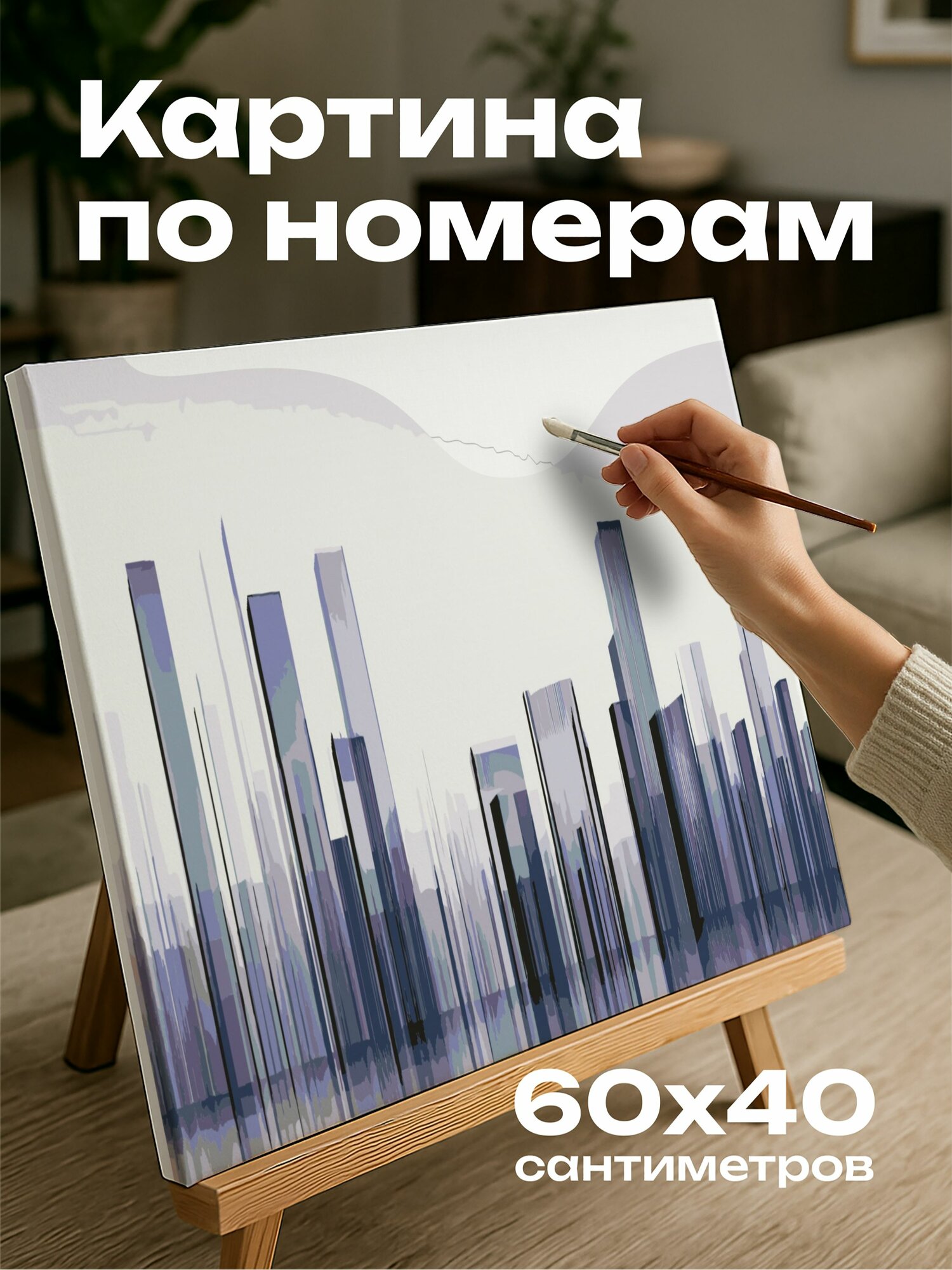 Картина по номерам 60x40 см, Городской пейзаж, сумерки, современные здания, ясное небо, минимализм, фотография, красота