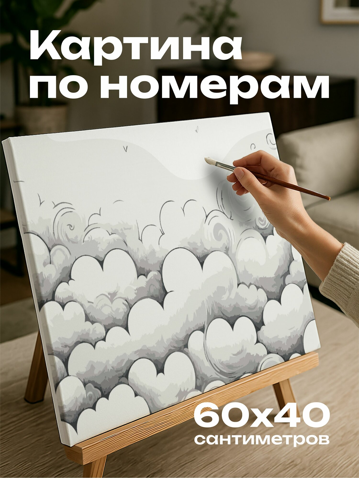 Картина по номерам 60x40 см, минимализм, рисунок, чернила, сердечки, узоры, облака, любовь, небо