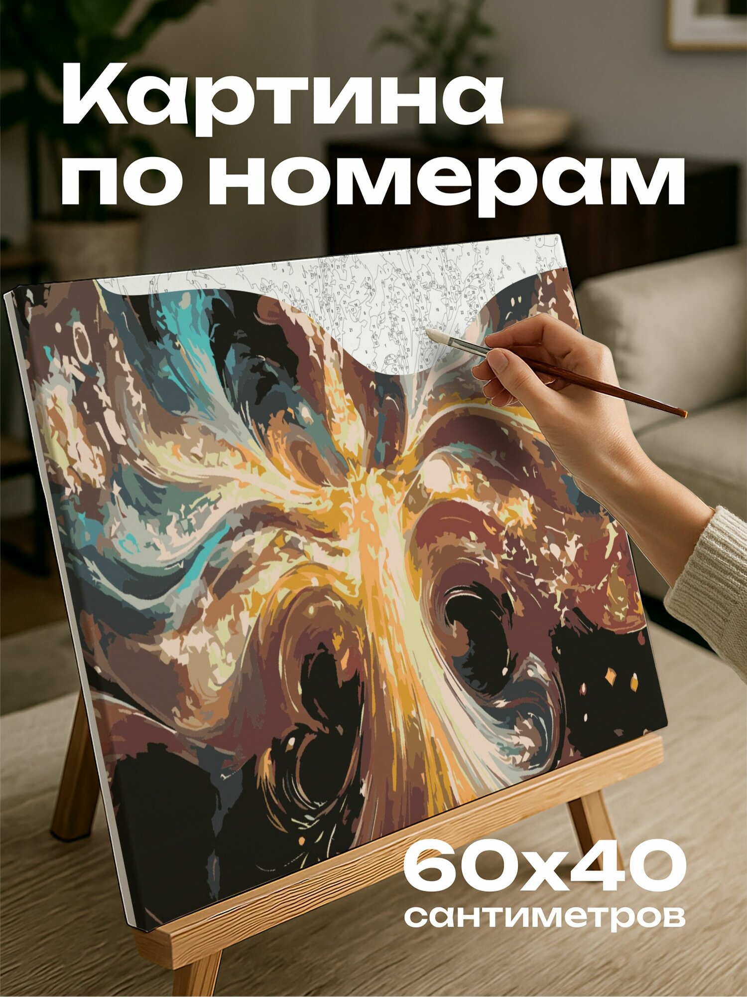 Картина по номерам 60x40 см, Космическая симфония, туманность, сверкающие звезды, потусторонний оркестр, космос