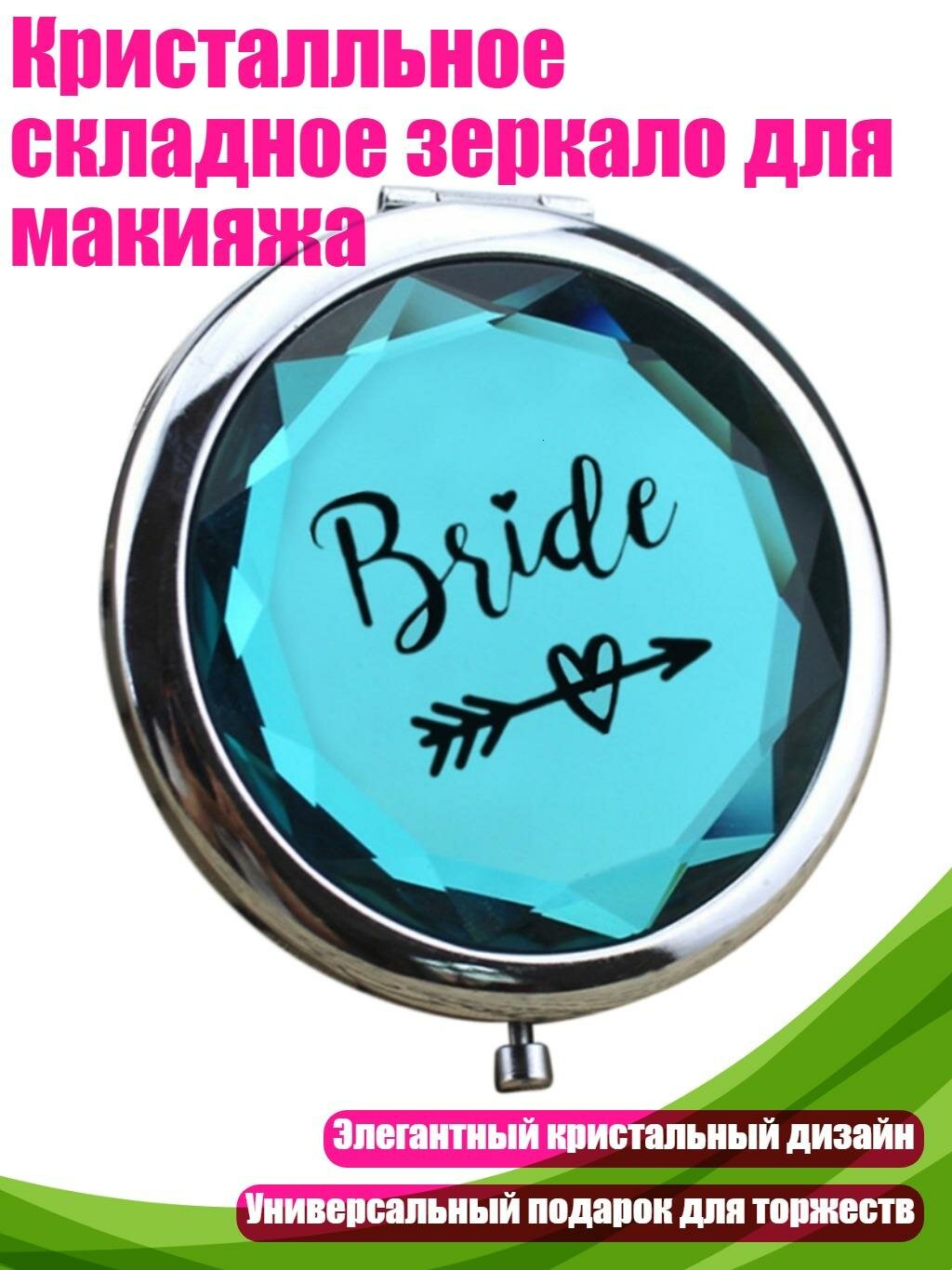 Кристалльное складное зеркало для макияжа, небесно-голубая невеста