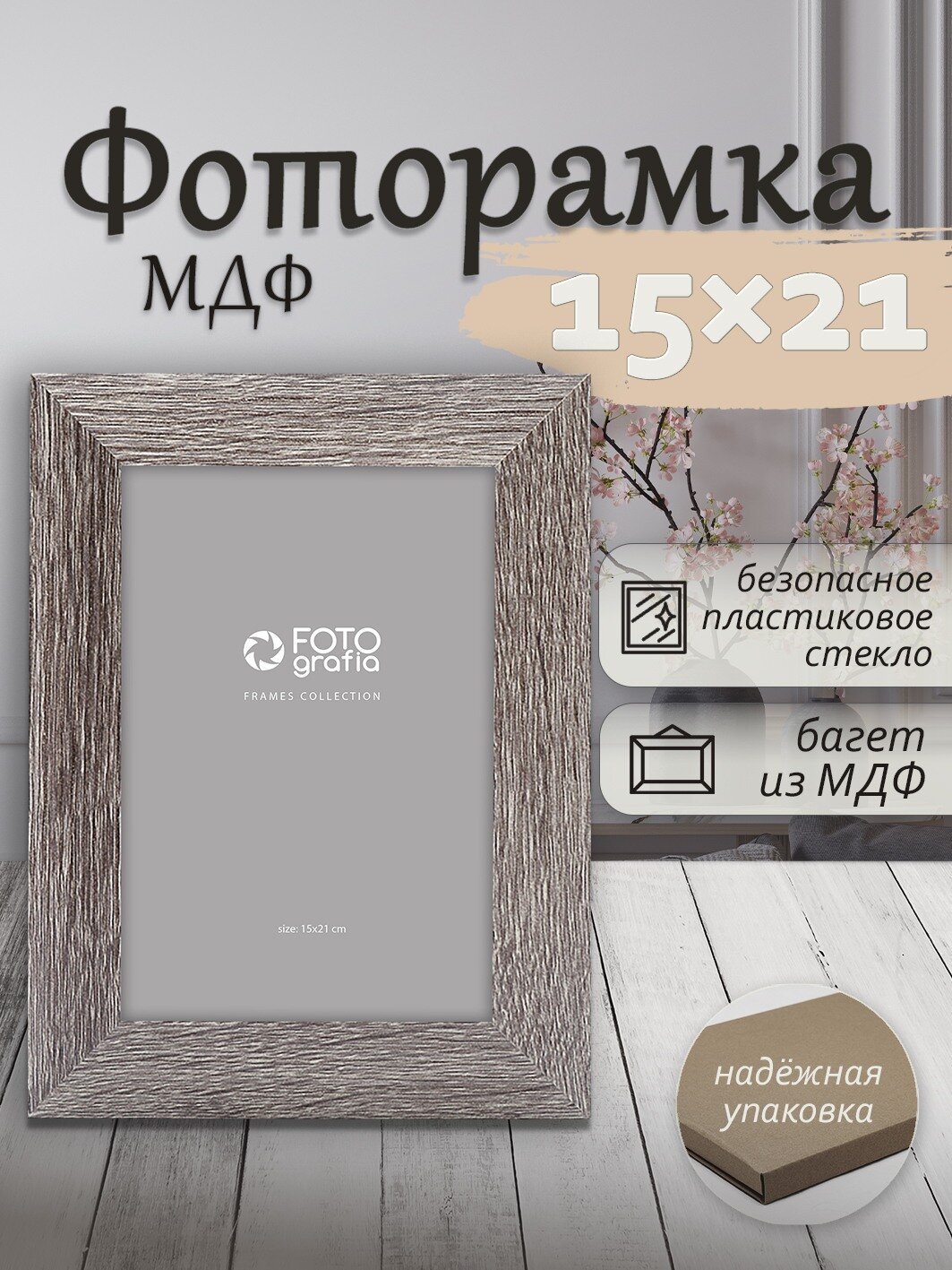 Фоторамка Fotografia 15x21 см, FFMDF-7083