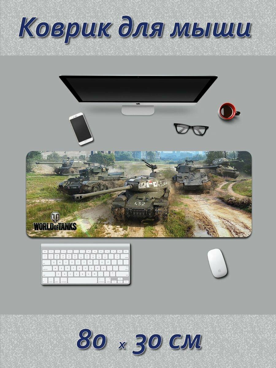Игровой коврик для мыши 800x300x2 на тканевой основе World of Tanks