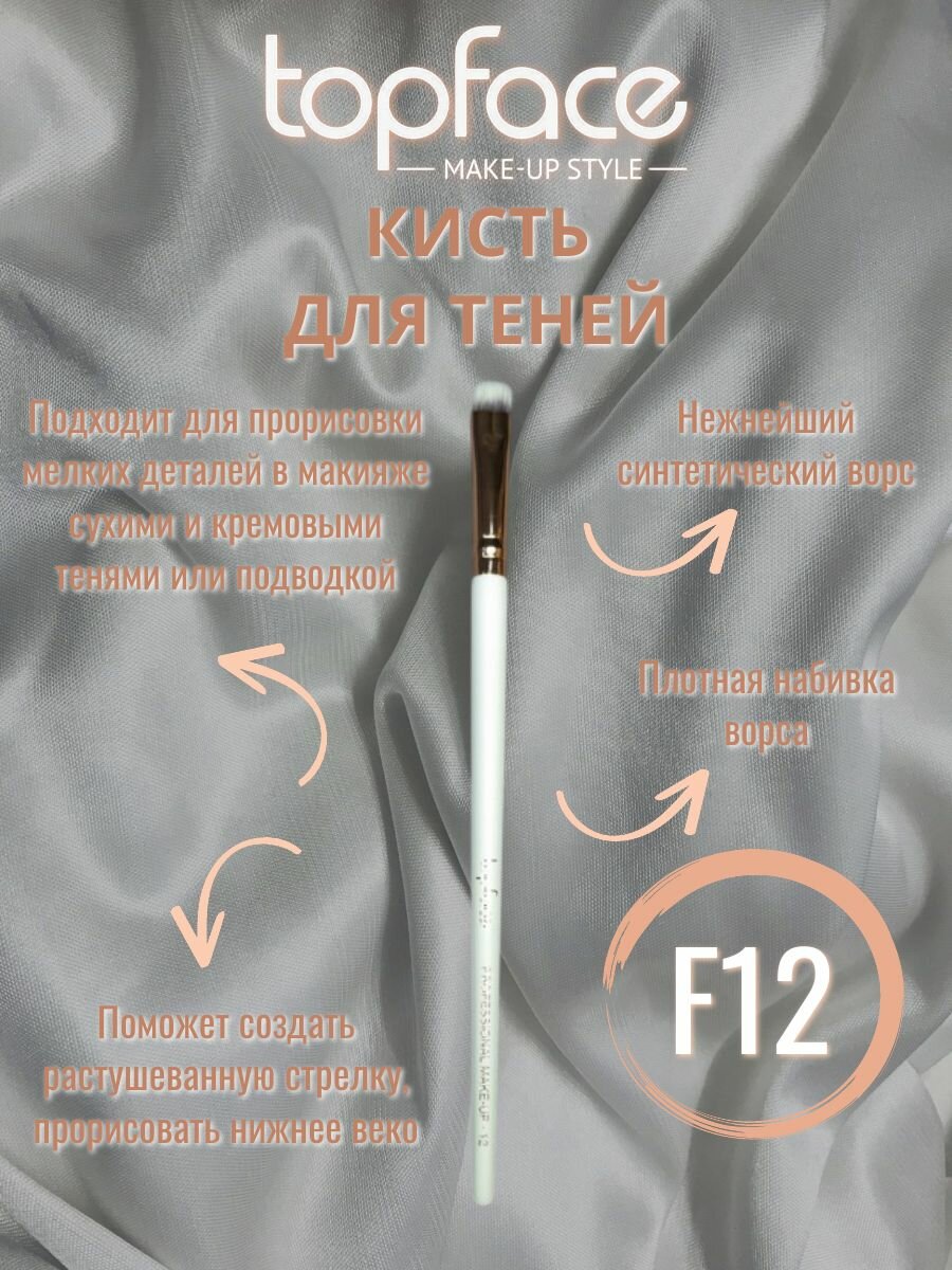Topface Кисть для макияжа F12 Shading Brush для теней PT901
