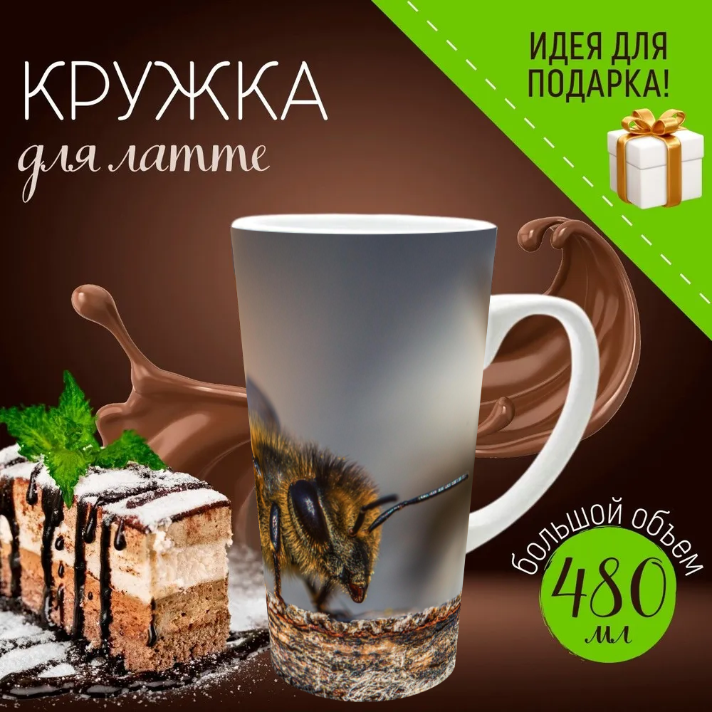 Кружка латте керамическая большая для чая и кофе с прикольным принтом "Насекомое, пчела, медовый" 500 мл.