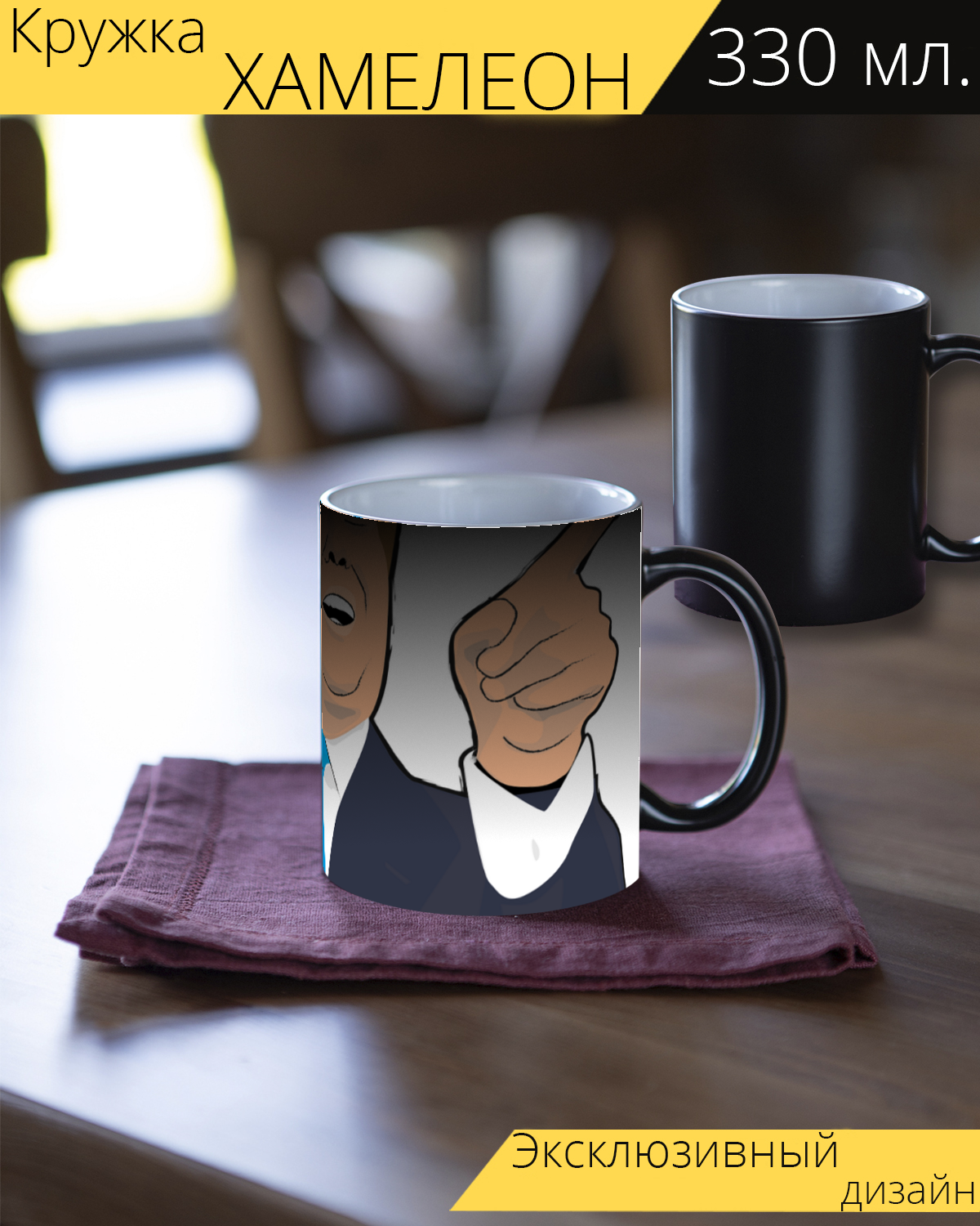 Кружка хамелеон с принтом "Дональд трамп, трамп, президент" 330 мл.