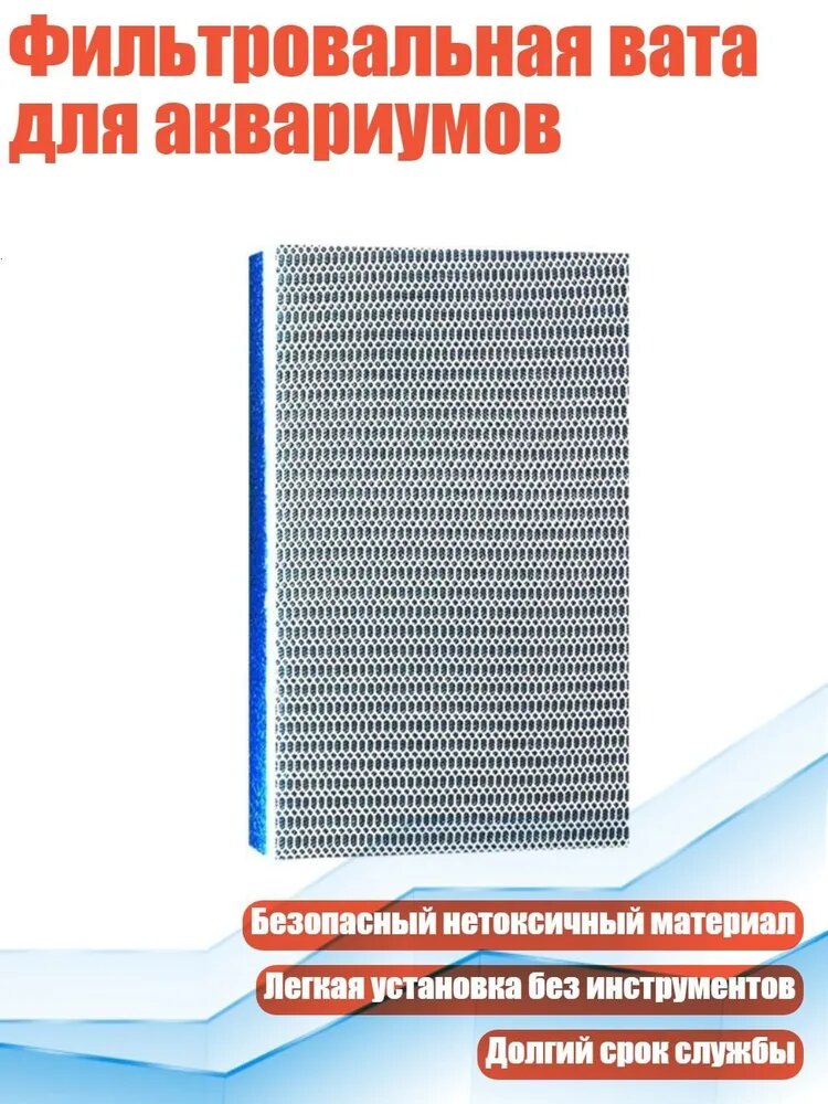 Фильтровальная вата для аквариумов, 3