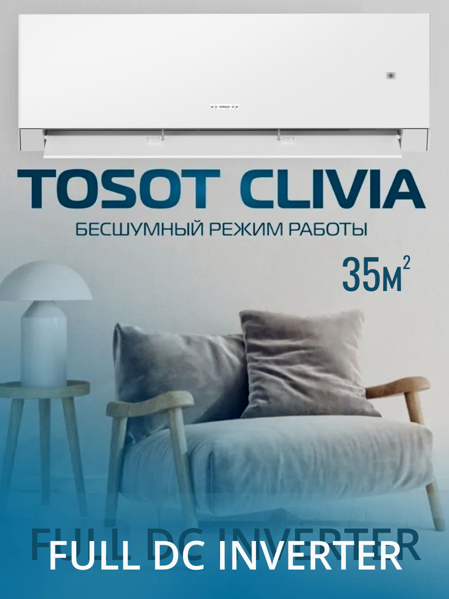 Сплит-система (тепловой насос) инверторного типа Tosot Clivia Full DC Inverter, модель T12H-SCW/I/ T12H-SCW/O