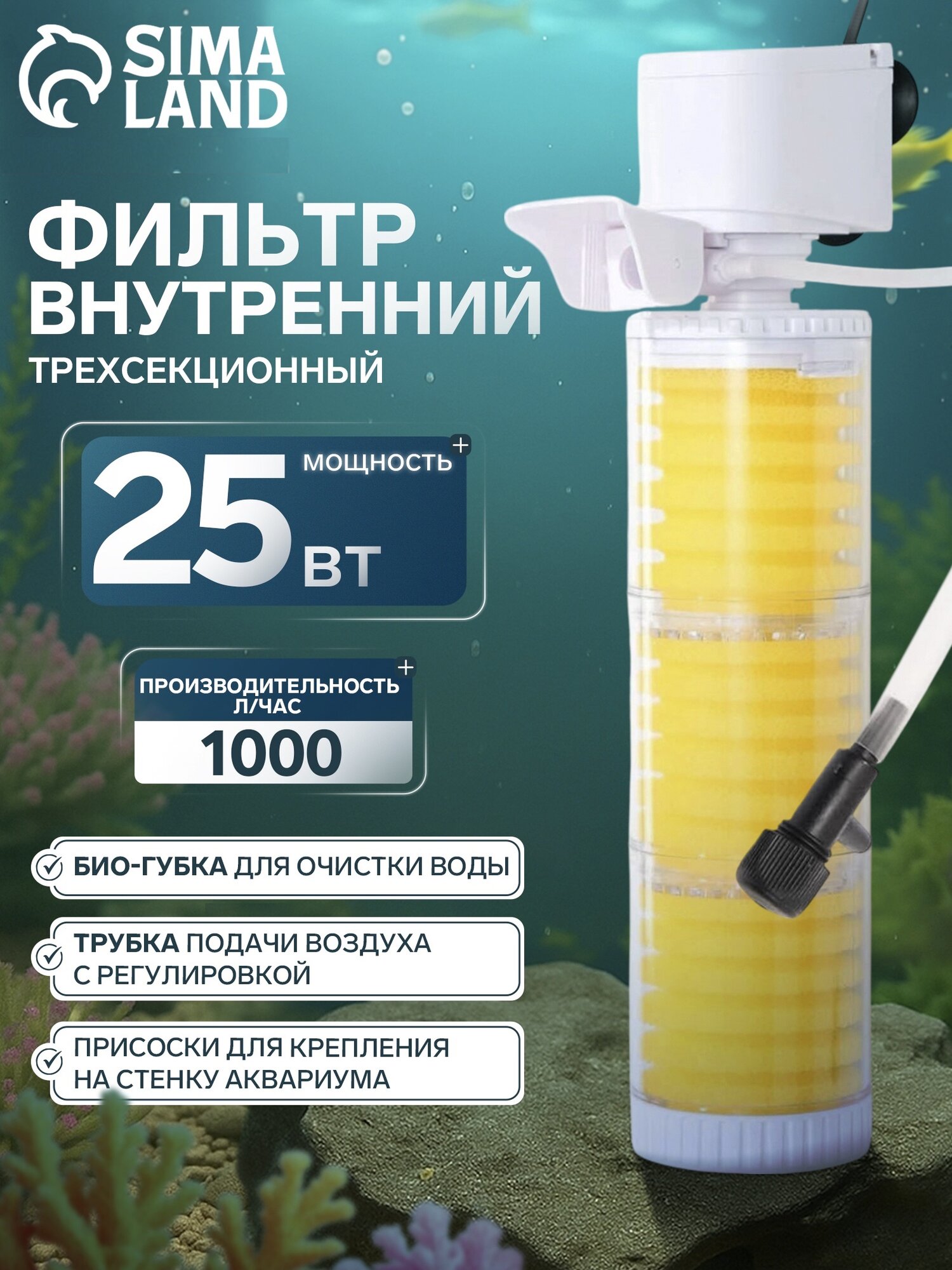 Фильтр внутренний JINGYE JY-8400F, трехсекционный, 1000 л/ч, 25 Вт