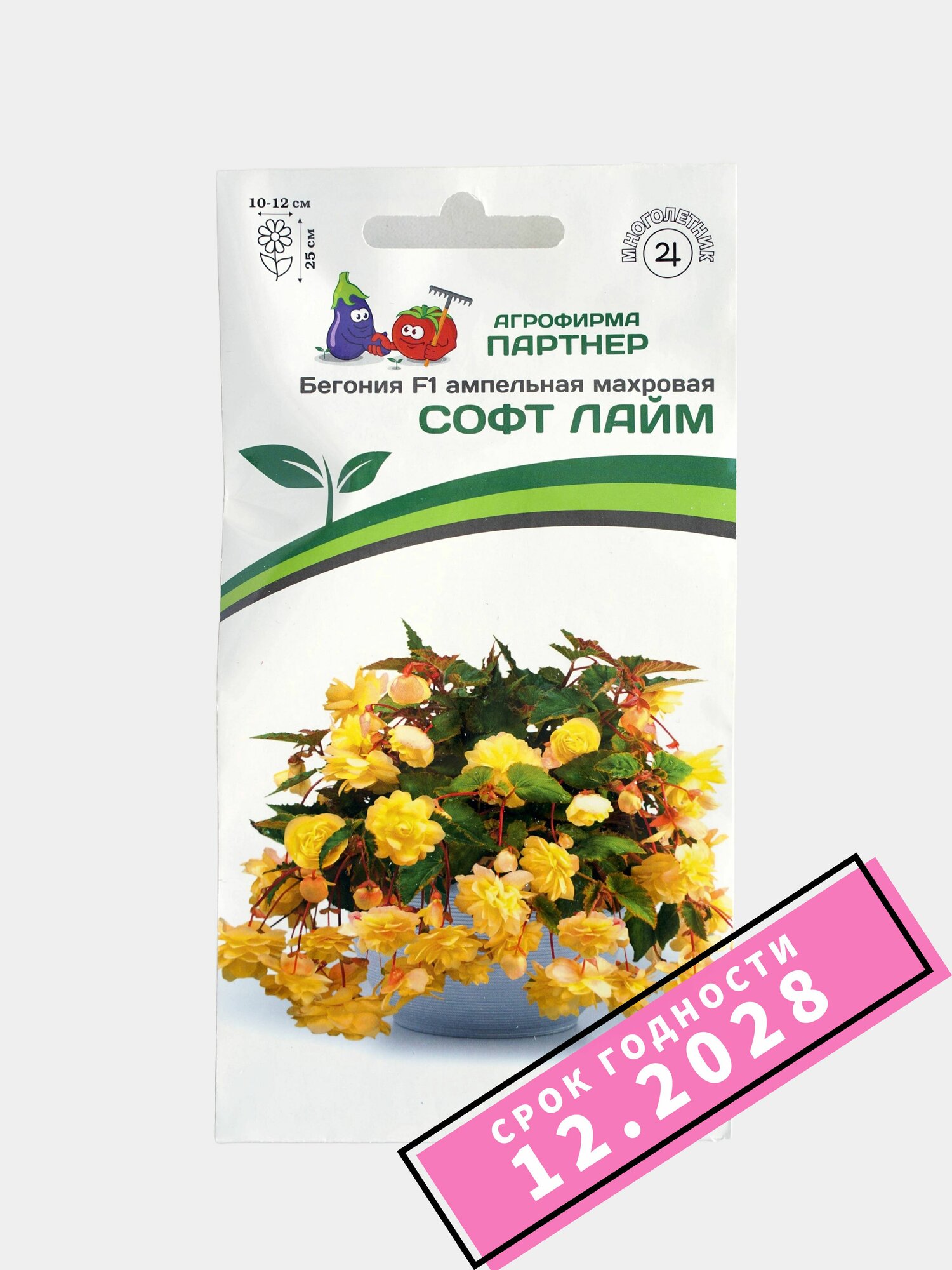 Семена Партнер Бегония "Софт Лайм" F1, Клубневая, Ампельная, Махровая