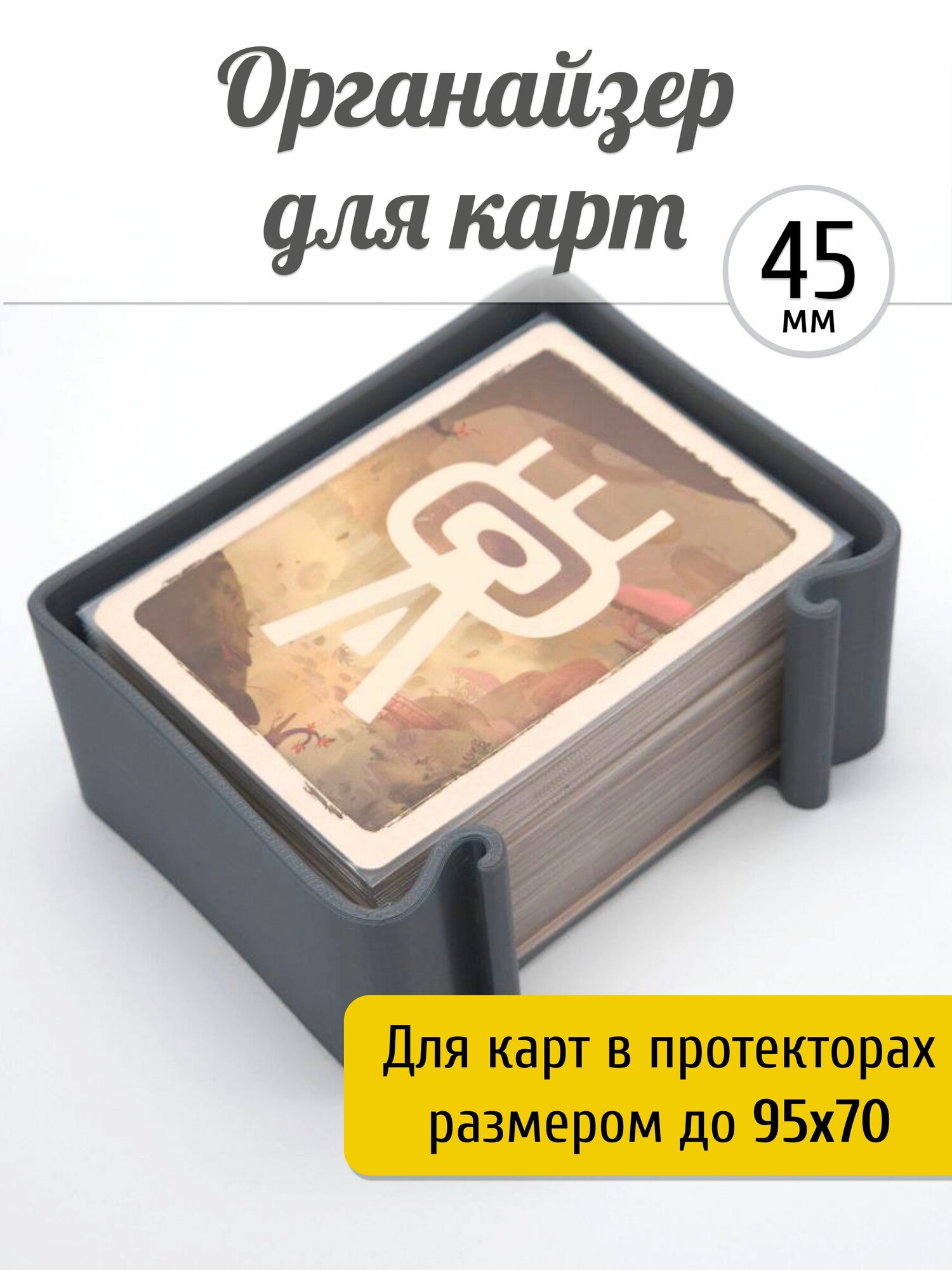 Органайзер для карт 45мм