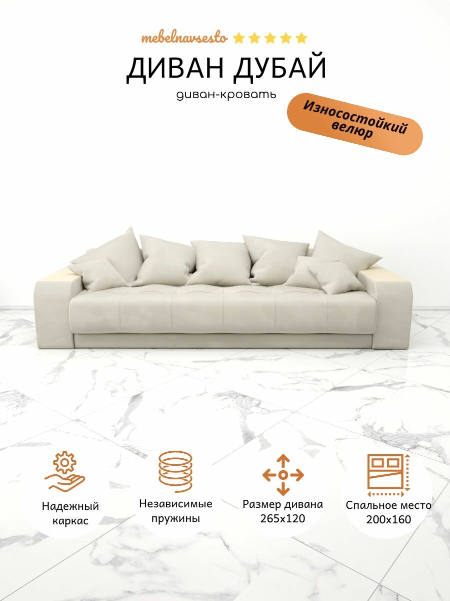 Дубай - прямой раскладной диван, отсек для хранения, 265х120