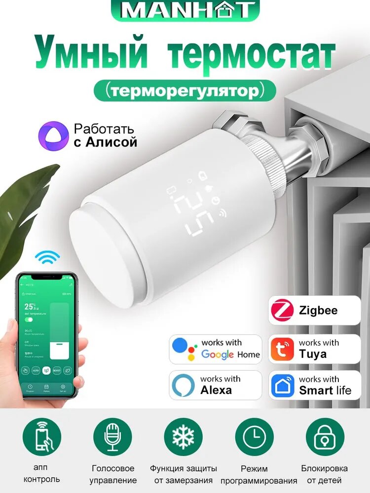 Умный клапан радиатора ZigBee 3.0, ME172 привод радиатора. C Alice.