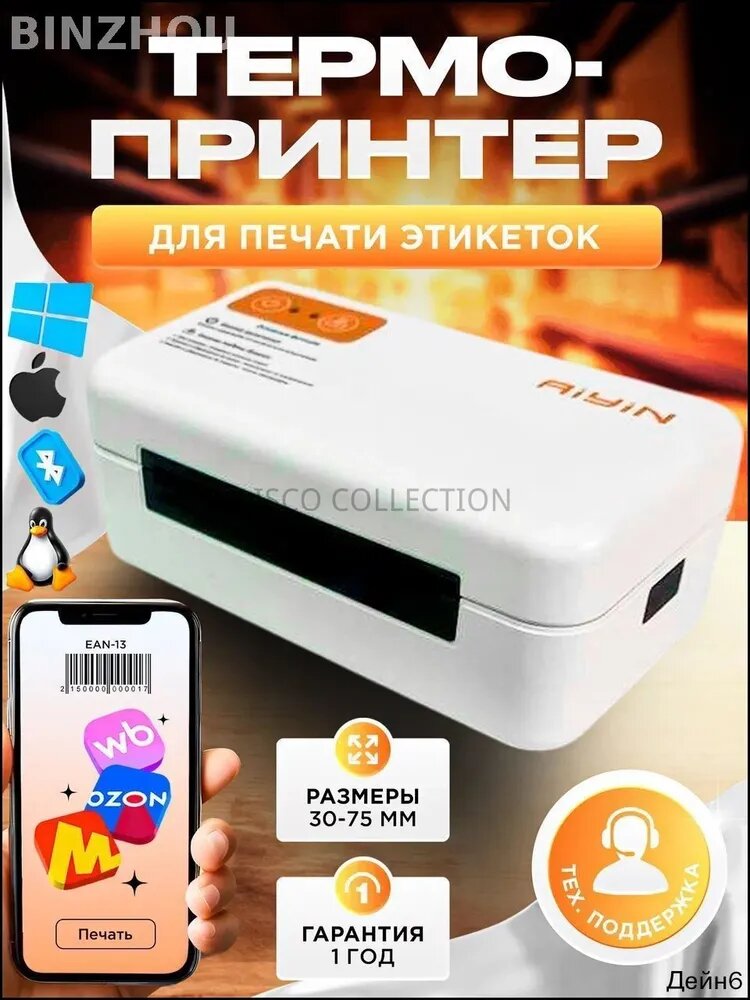 Принтер для наклеек/этикеток термо , оранжевый, белый