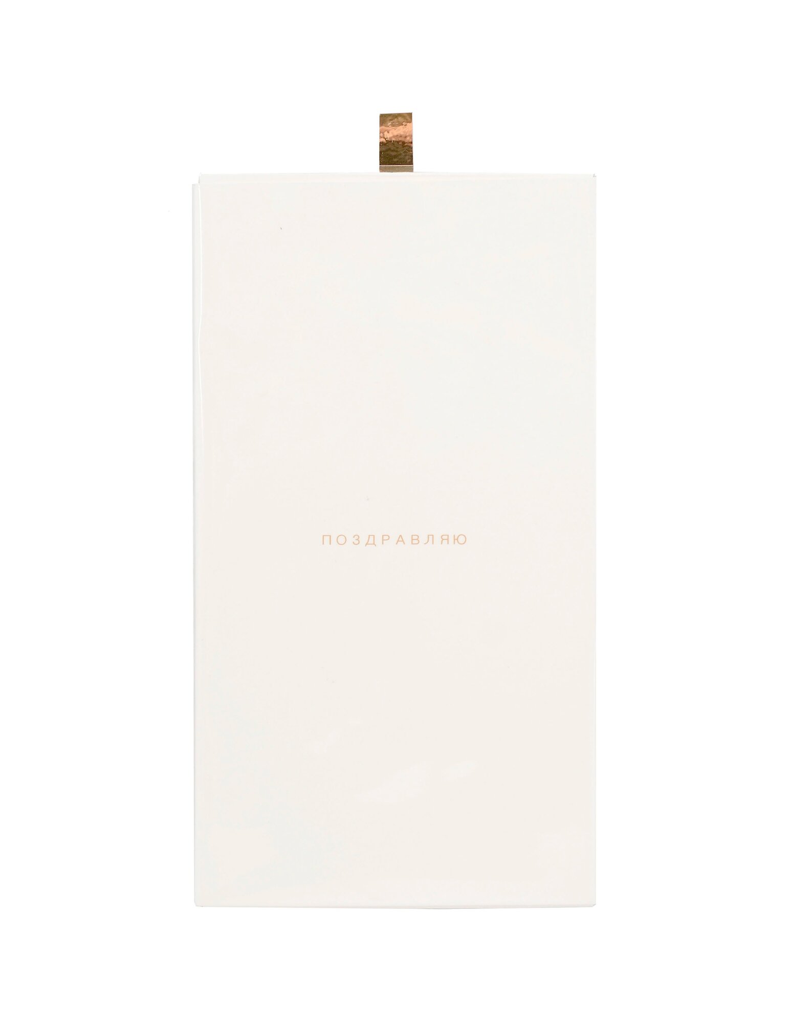 Конверт для денег белый "Поздравляю"