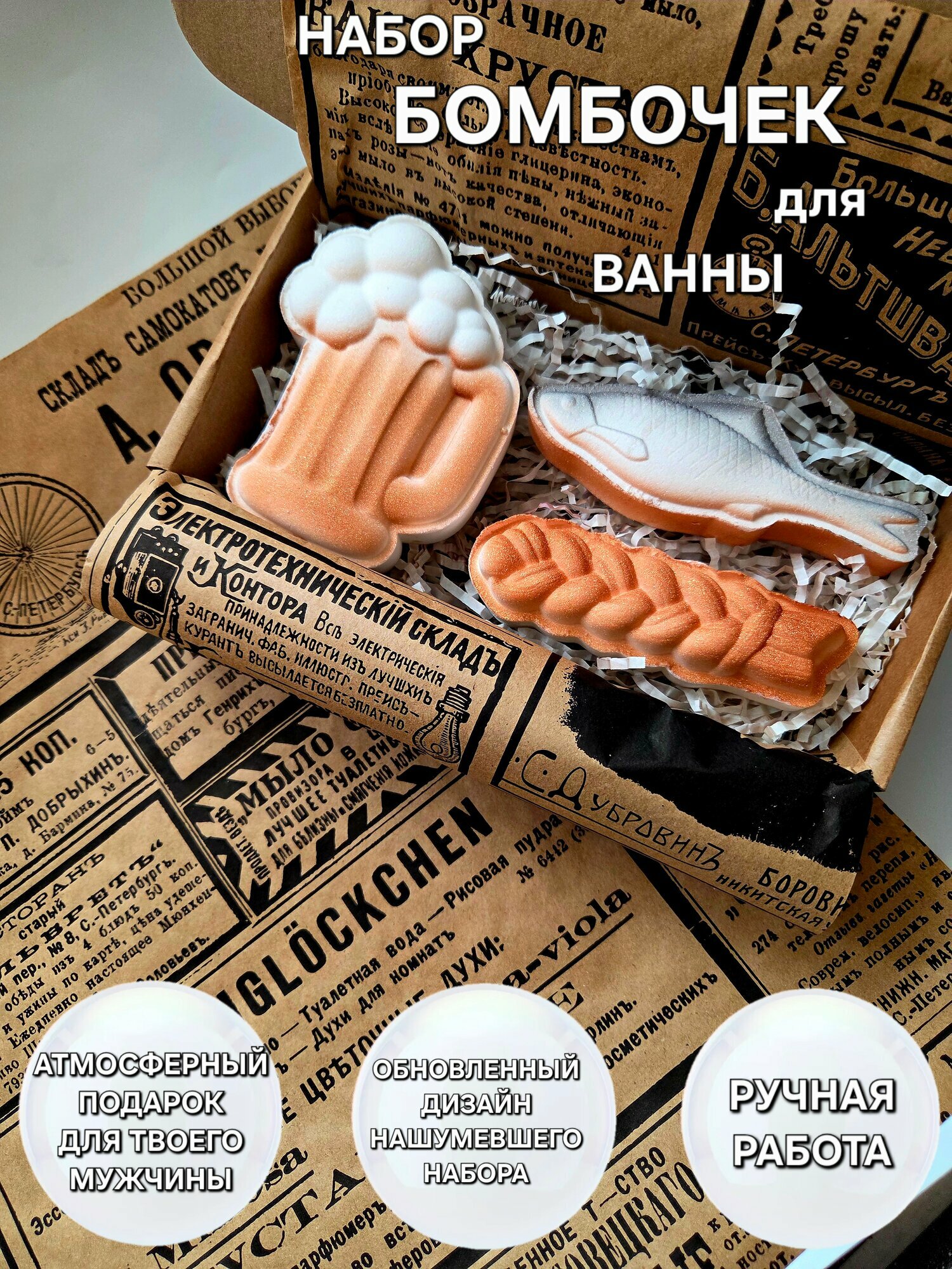 Набор бомбочек для ванны "Пивной сет"