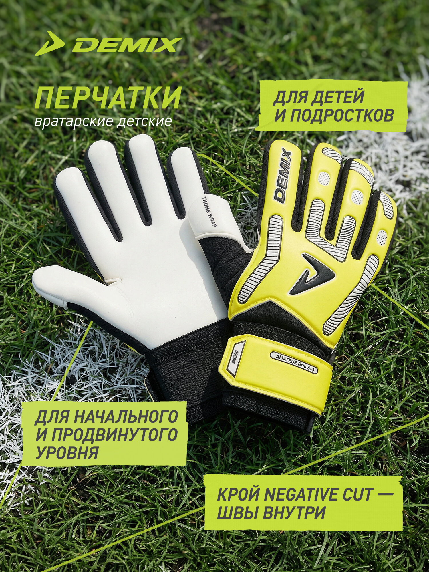 Перчатки вратарские детские Demix
