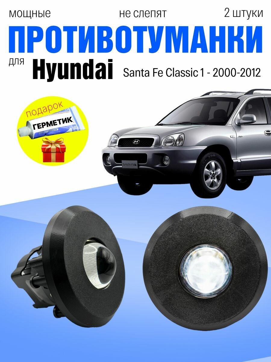 Противотуманные фары линзы Led Hyundai Santa Fe Classic 1 (2000-2012) лед туманки птф Мазда Ц Икс 5 100W, 6000K, 12-24V, 2шт