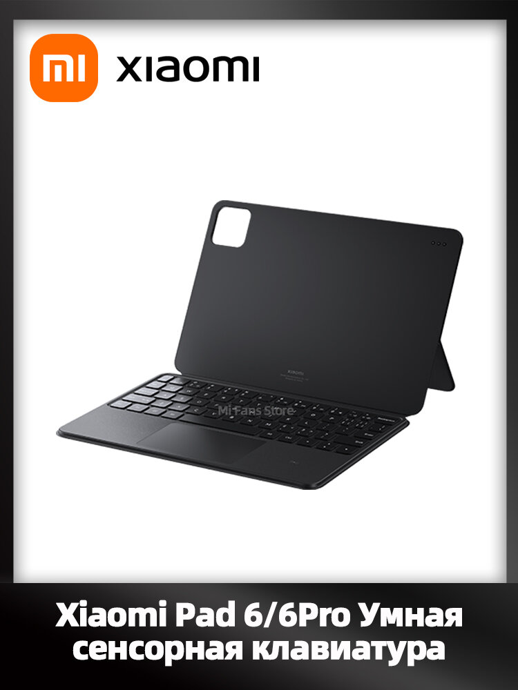 Xiaomi Pad 6/6Pro Умная сенсорная клавиатура