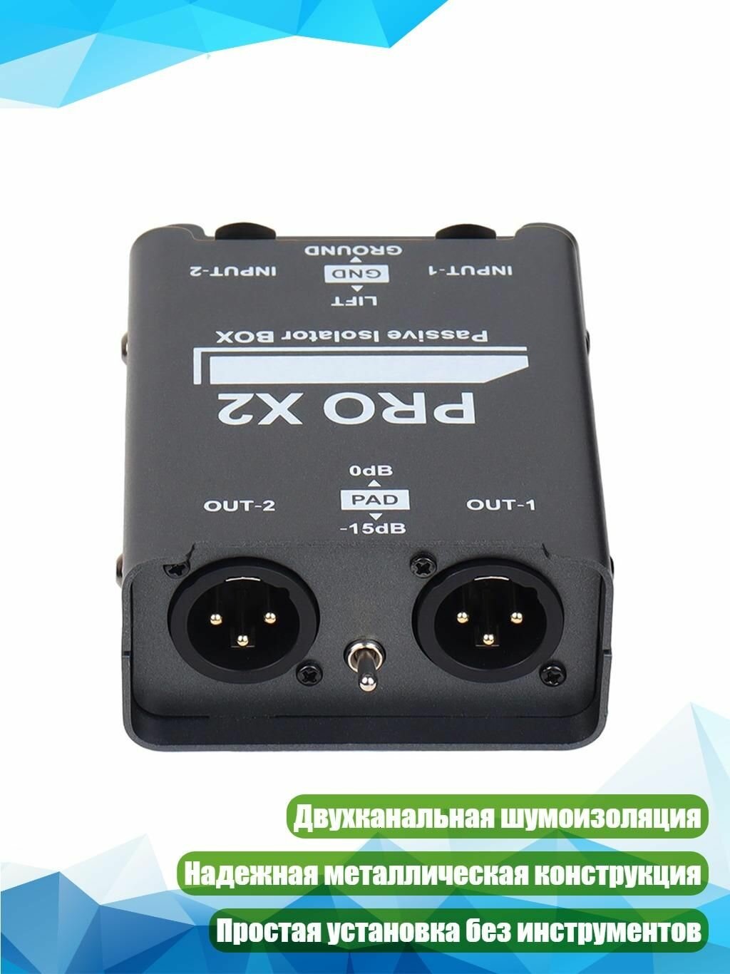 Аудиоизолятор X2, 2 канала