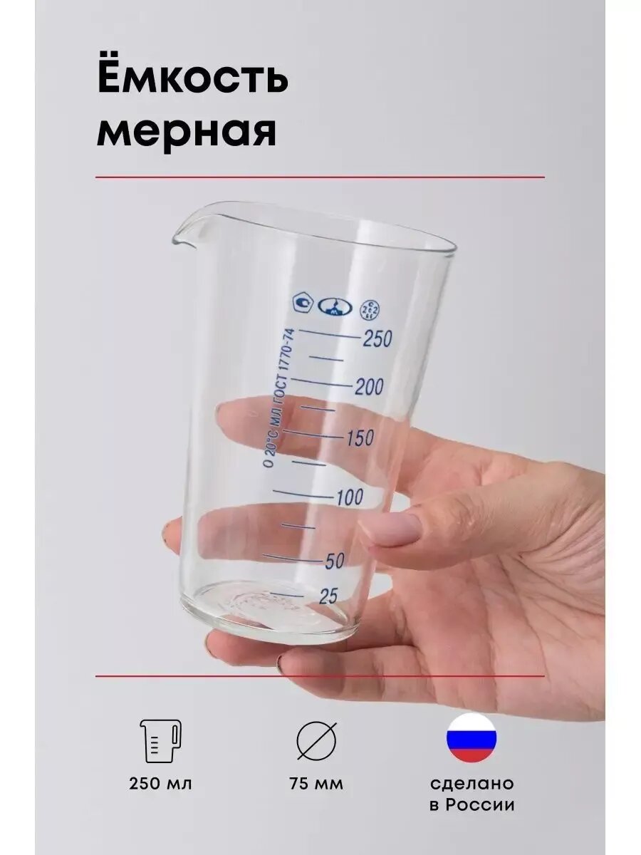 Мензурка ТУ ГОСТ-1770-74 MMD 250мл, 75х75х125мм, стекло