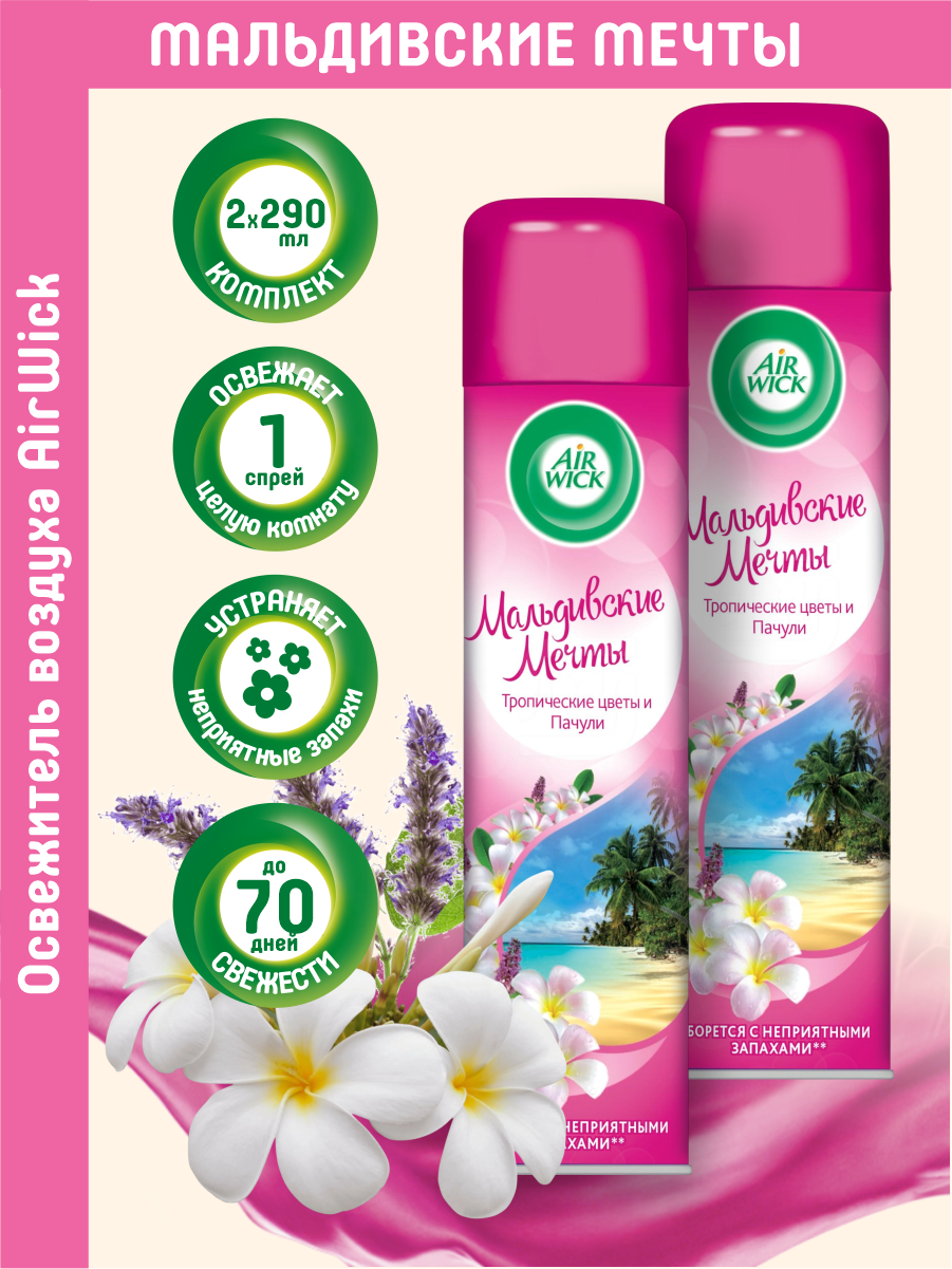 Освежитель воздуха Air Wick Мальдивские мечты Тропические цветы и Пачули 290 мл. х 2 шт.