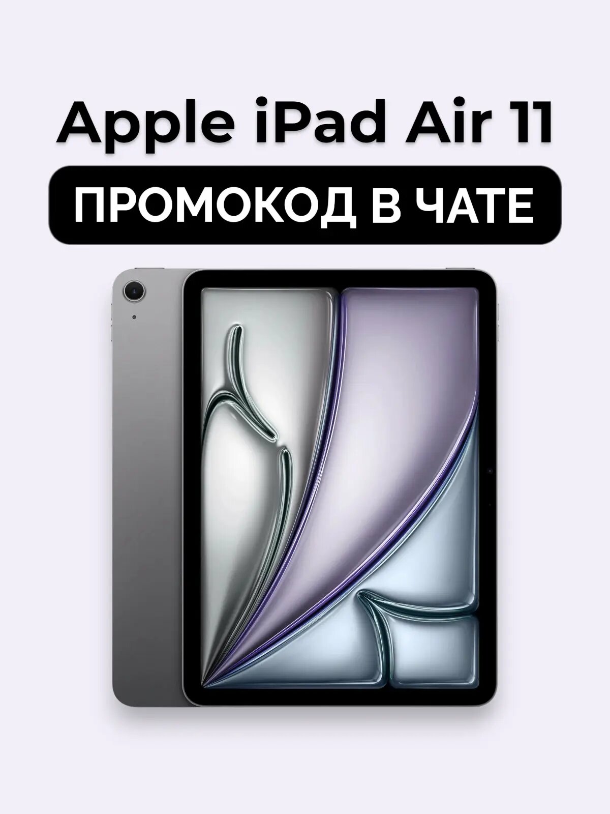 11" Планшет Apple iPad Air 11 2025 M3, 128 ГБ, Wi-Fi, iPadOS, space gray, без RuStore/MAX