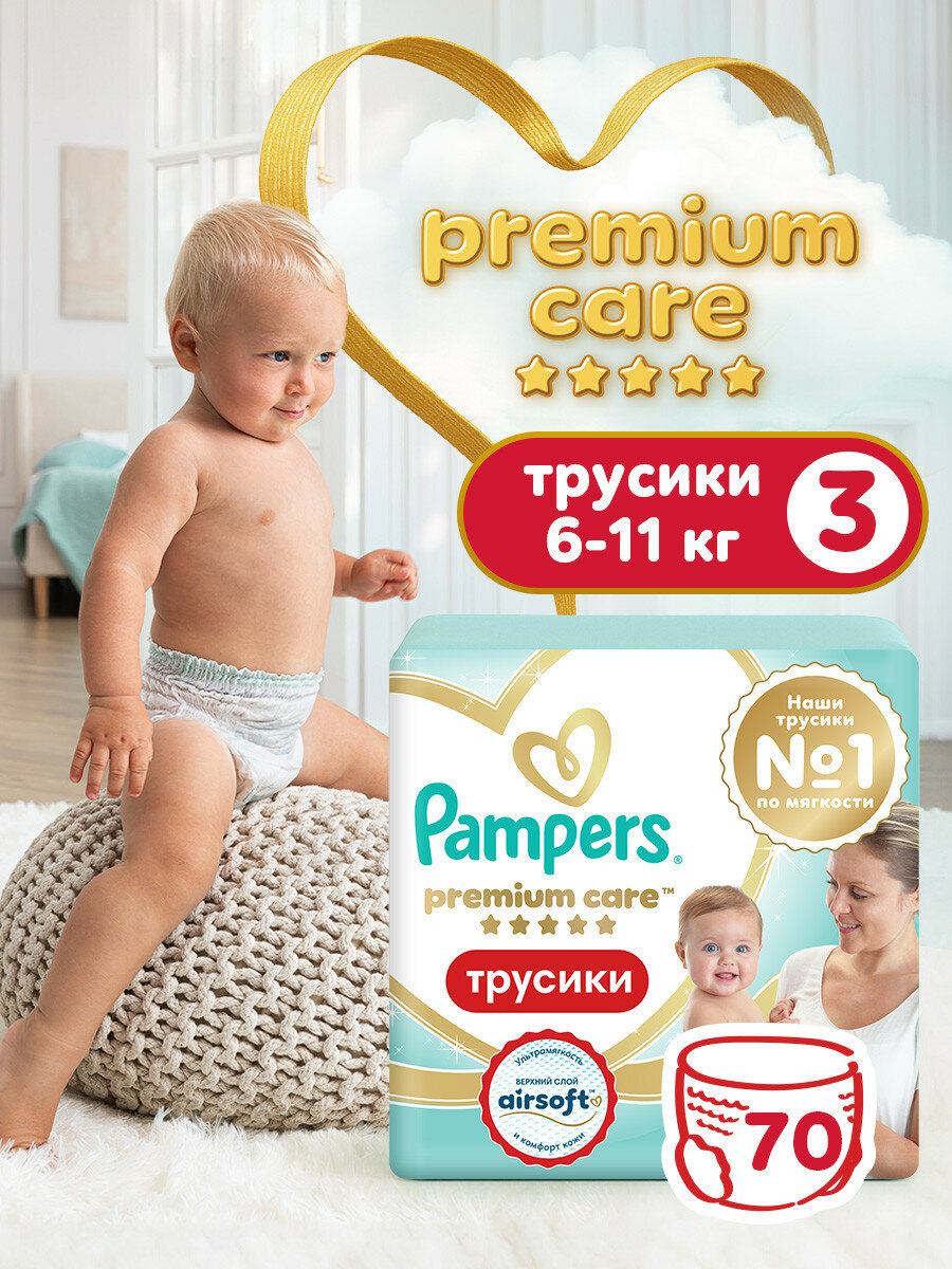 Pampers Premium Care Трусики Размер 3, 70 Трусиков, 6кг-11кг