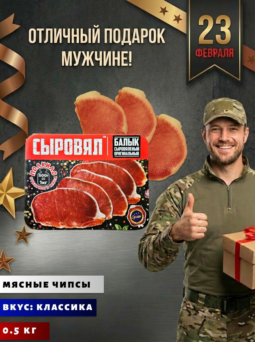 Мясные чипсы сыровял закуска к пиву, балык, чипсы свинины, 500г, подарок другу