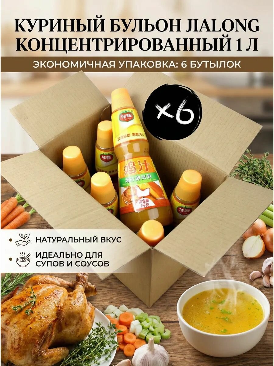 Китайский куриный бульон Jialong Knor концентрированный, 1л, коробка из 6шт