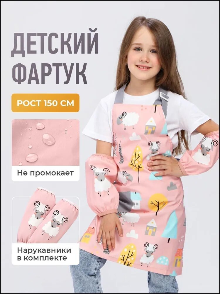 Фартук детский для творчества с нарукавниками розовый рост 150 см для рисования