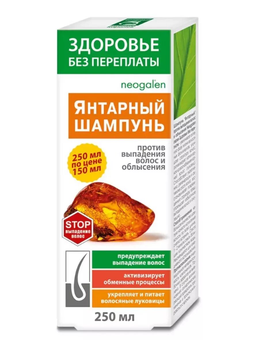 Янтарный шампунь от выпадения волос и облысения 250 мл