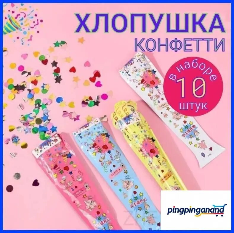 Серпантин Звёзды 10 см желтый, красный 10 шт